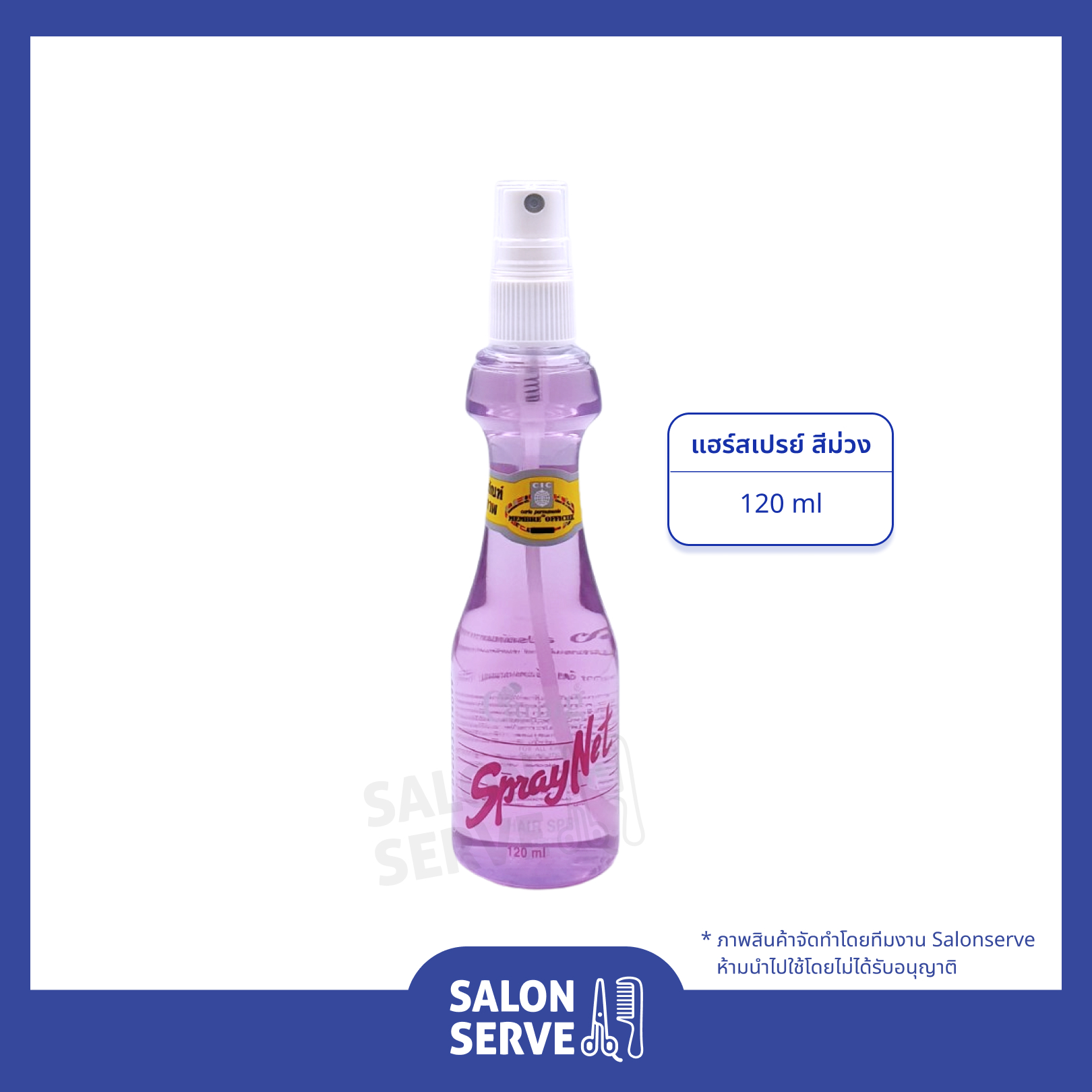 สเปรย์ จัดแต่งทรงผม Caring Spray Net Purple แคริ่ง สเปรย์เนท สีม่วง ...