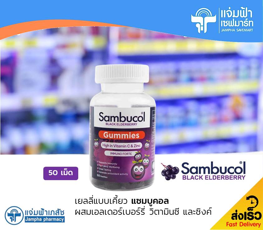 Sambucol Black Elderberry Gummies แซมบูคอล แบล็ค เอลเดอร์เบอร์รี่ เยล ...