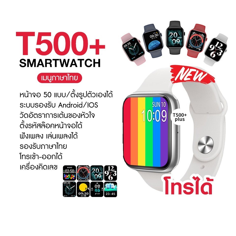 พร้อมส่งจากไทย Smart watch T500 นาฬิกาสมาร์ทวอทช์ สำหรับ AndroidIOS ส่งฟรี - enisshop892 - ThaiPick