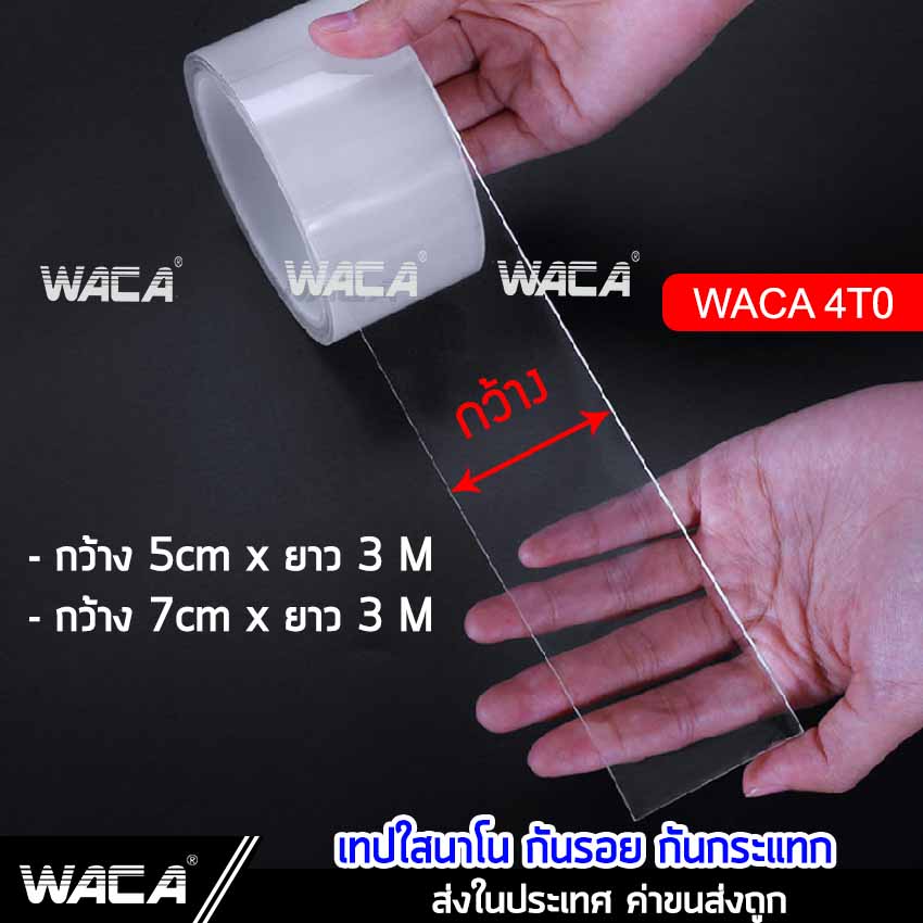 WACA 4T0 เทปใสนาโน ยาว 3M, กันรอยขีดขวน กันกระแทก กันชน กันรอยสเกิร์ต กันกระแทกขอบประตู ชายบันได ...