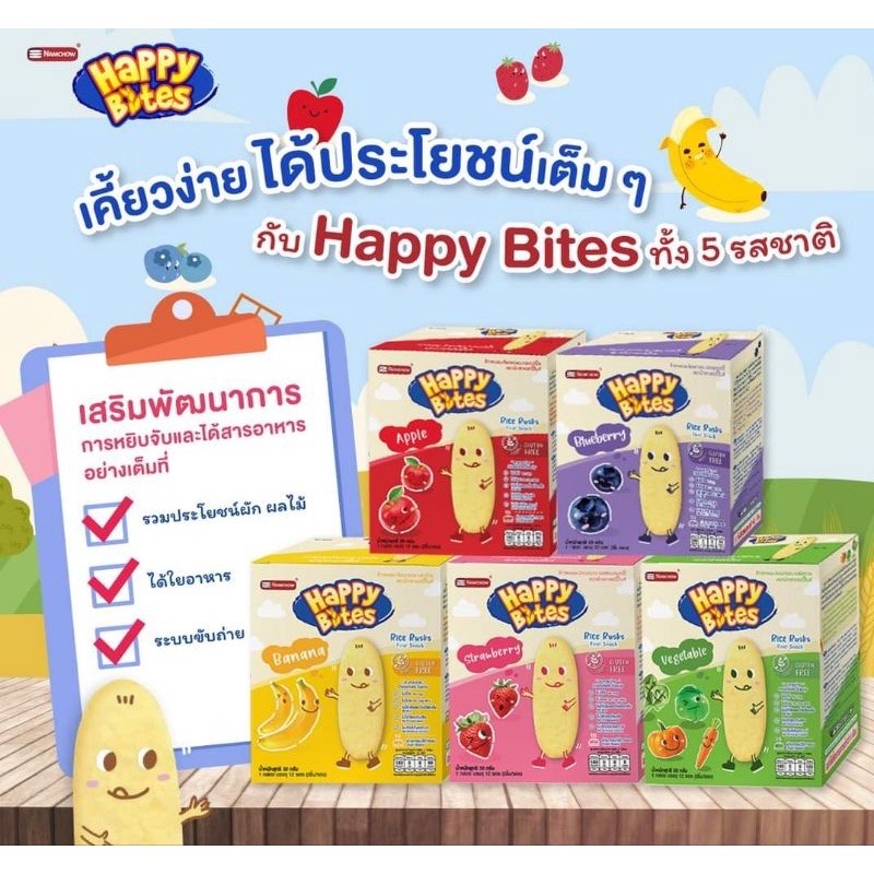Happy Bites แฮปปี้ไบท์ ขนมข้าวอบกรอบสำหรับเด็ก ขนาด 50 กรัม สำหรับเด็ก ...