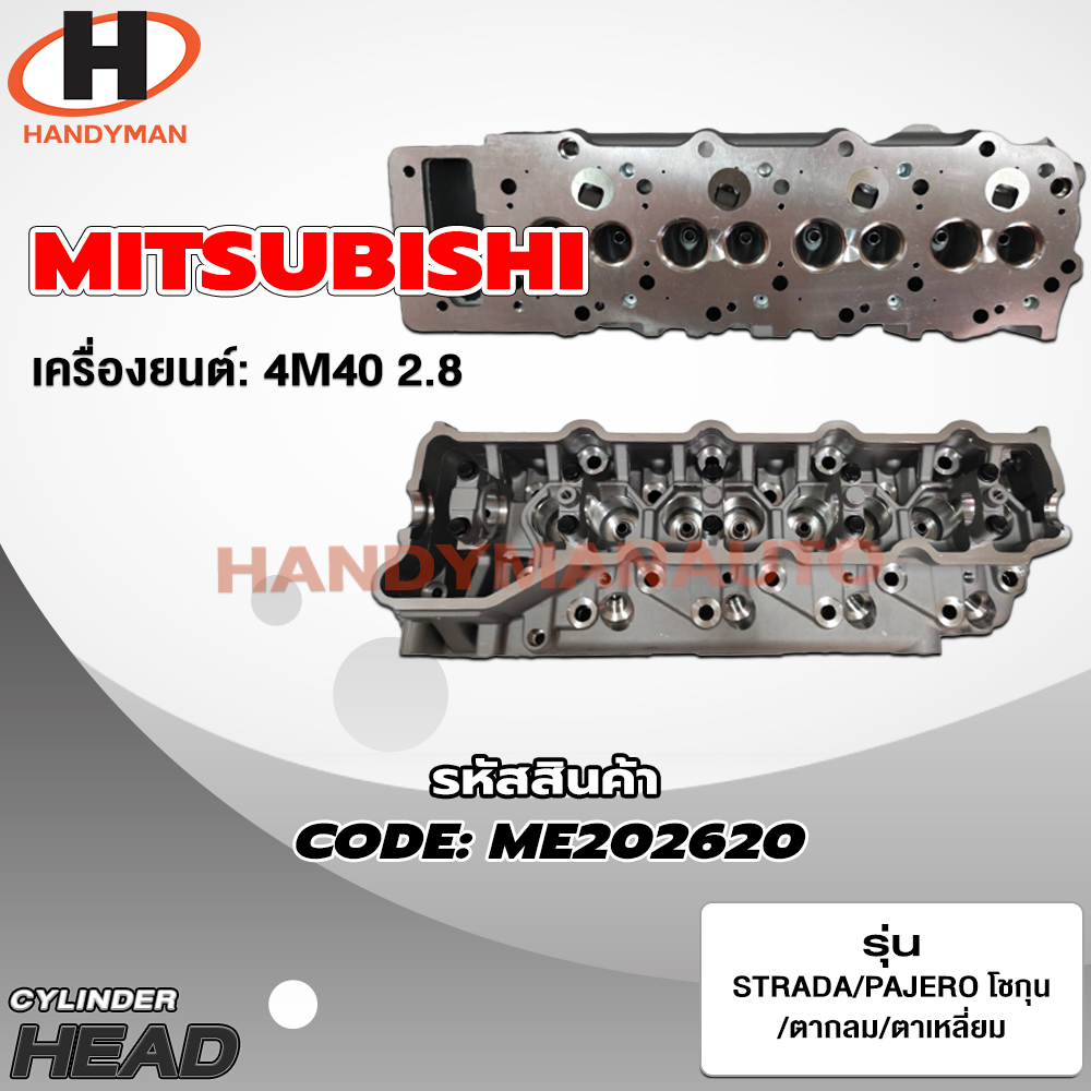 ฝาสูบ MITSUBISHI เครื่อง 4M40 2.8 STRADA / PAJERO โชกุน /ตา กลม/ตา ...