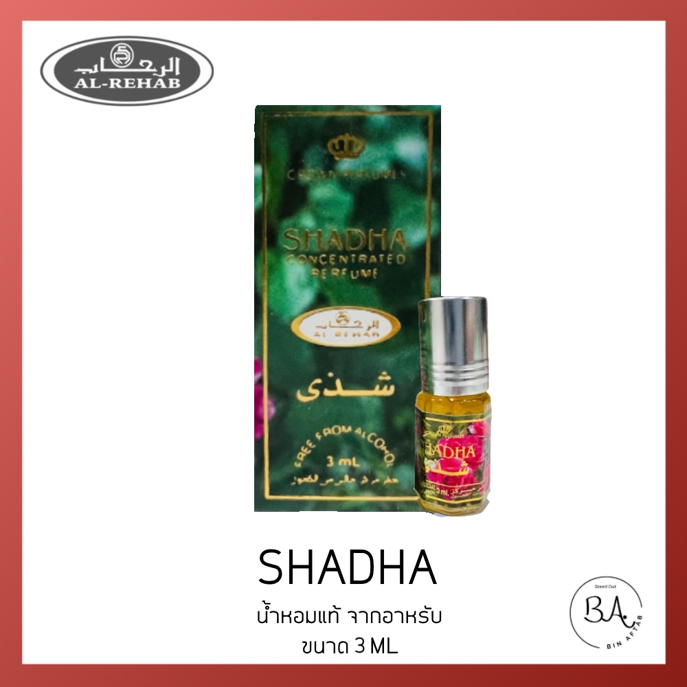 น้ำหอมอาหรับ Shadha by Al Rehab 3ml น้ำหอมดูไบ น้ำหอมออยล์ FROM UAE ...