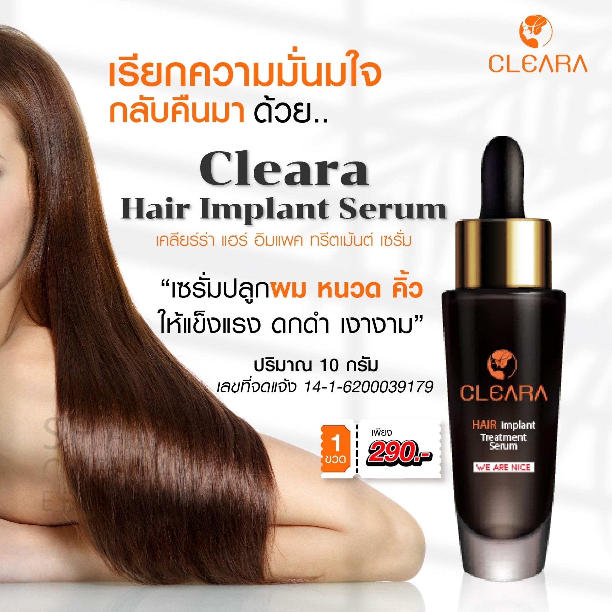 โปร 2 ขวดเคลียร์ร่า เซรั่มปลูกผม คิ้วหนวดเครา Cleara เคลียร่า ขนาด 15 ml. (ใหม่) ของแท้ พร้อมส่ง ...