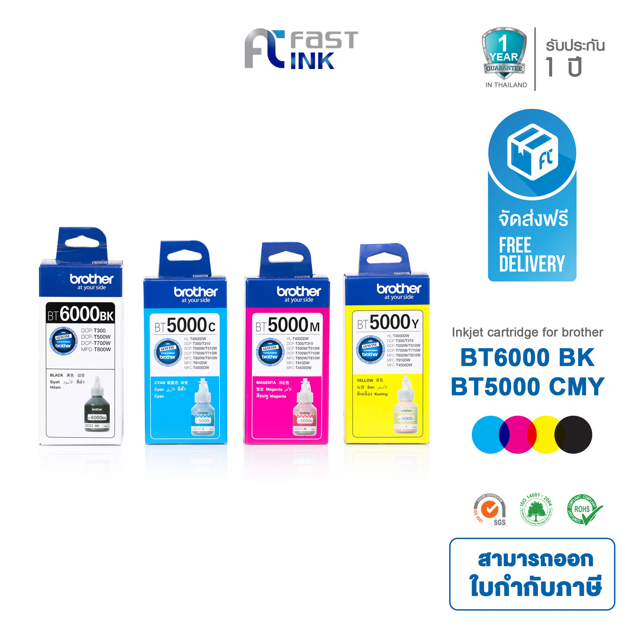 หมึกเติมของแท้ Brother BT-6000BK / BT-D60BK / BT-50000C / BT-5000M / BT ...