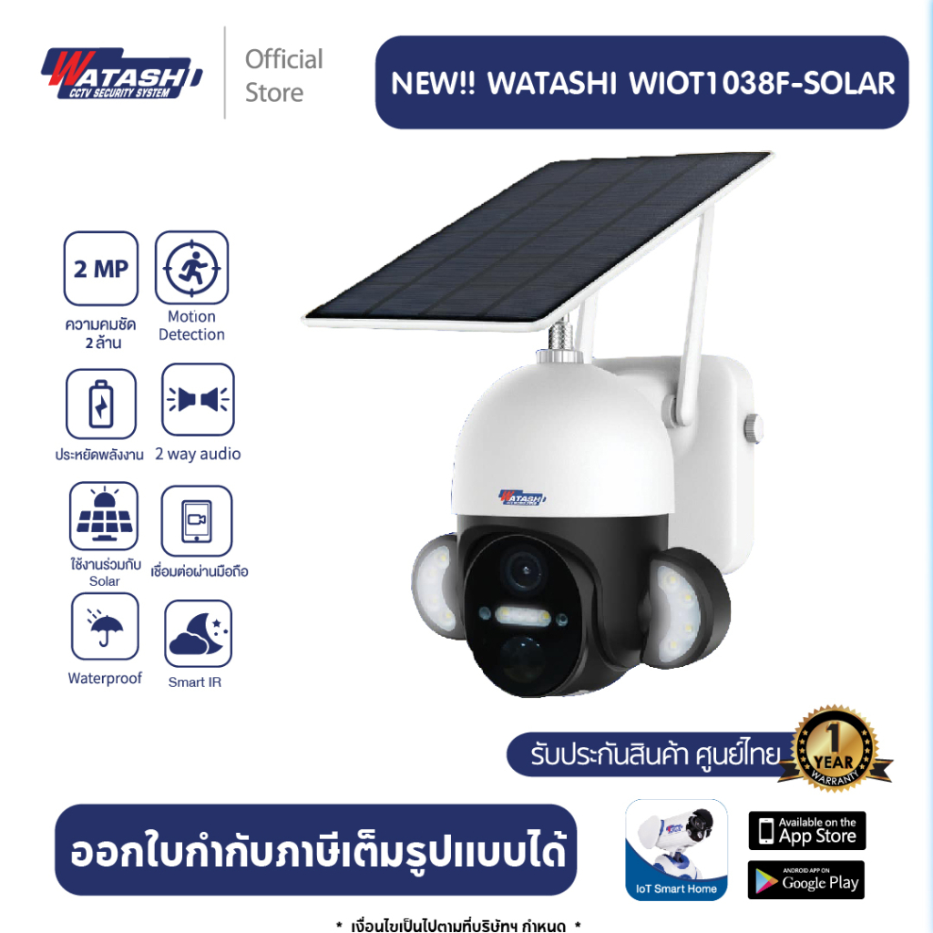 ใหม่ล่าสุด กล้องวงจรปิด Watashi WIOT1038F-SOLAR คมชัด3 ล้าน โซล่าเซลล์ ...