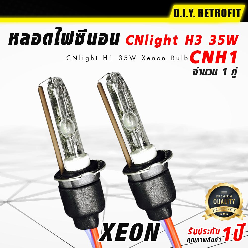 DIY RETROFIT หลอดไฟซีนอน CNlight H3 35W หลอดไฟหน้ารถยนต์ หลอดไฟรถยนต์ ...