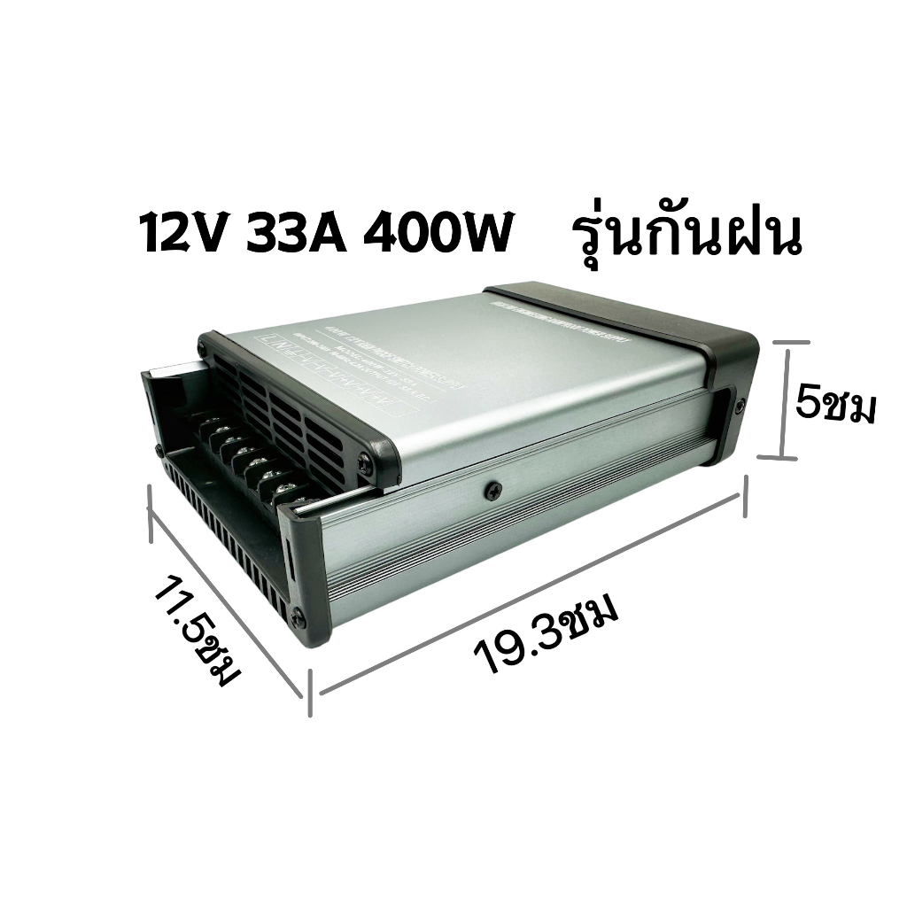 [10 ปีไม่เสีย] สวิตช์ชิ่ง12v โม 33A 400W แท้ กันฝน แบบมีพัดลม สวิทชิ่ง สวิทช์ชิ่ง Switching ...