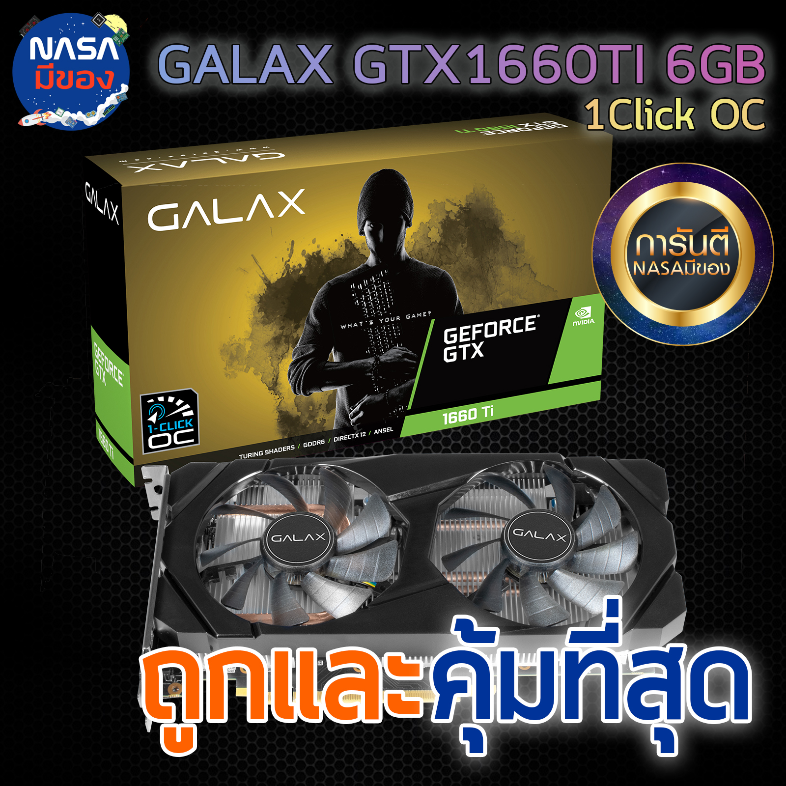 GALAX GTX 1660TI 6GB 1 CLICK OC ถูกและคุ้มที่สุด | Lazada.co.th