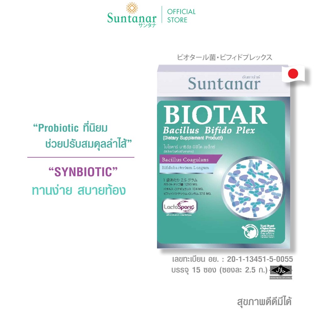 Suntanar Biotar Bacillus-Bifido Plex ซันทานาร์ ไบโอตาร์ Prebiotic ...