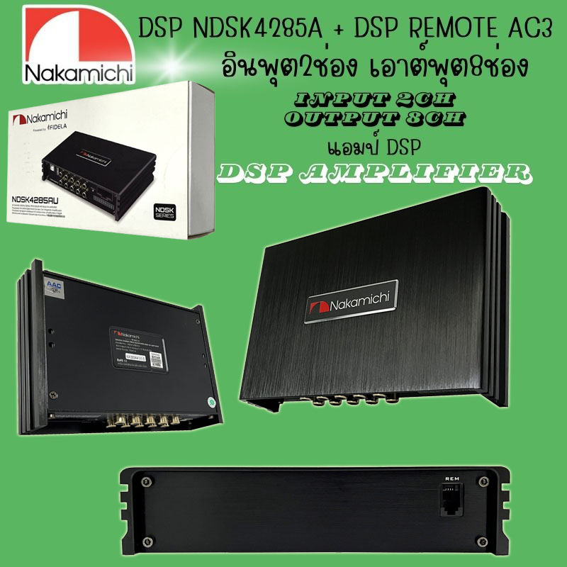 เพาเวอร์แอมป์ DSP Amplifier NAKAMICHI DSP NDSK4285A 31 BAND EQUALIZER เข้า2 ออก 8 เสียงดี ครบ ...