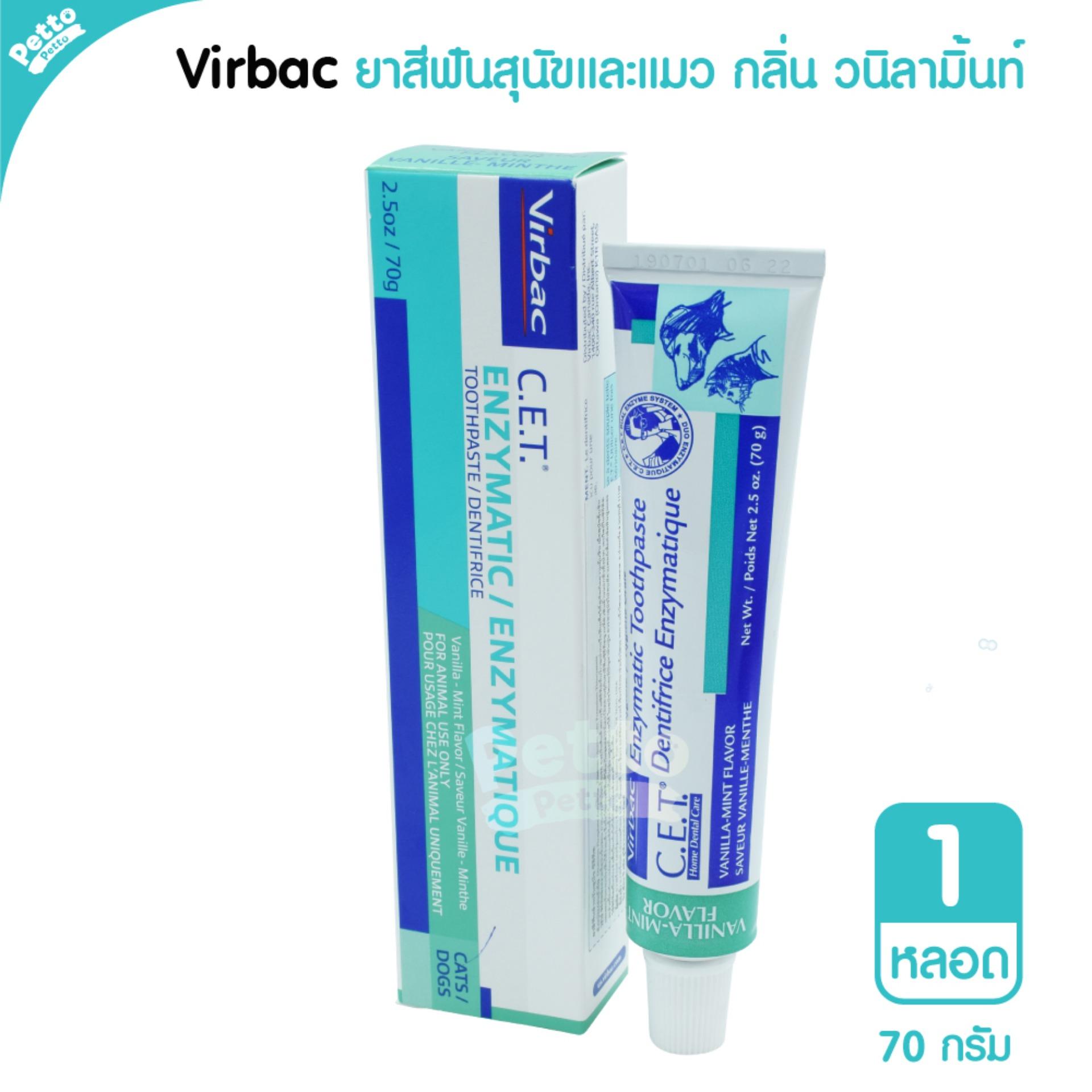 Virbac C.E.T. Enzymatic Toothpaste (70g) - ยาสีฟันสุนัขและแมว ควบคุม ...