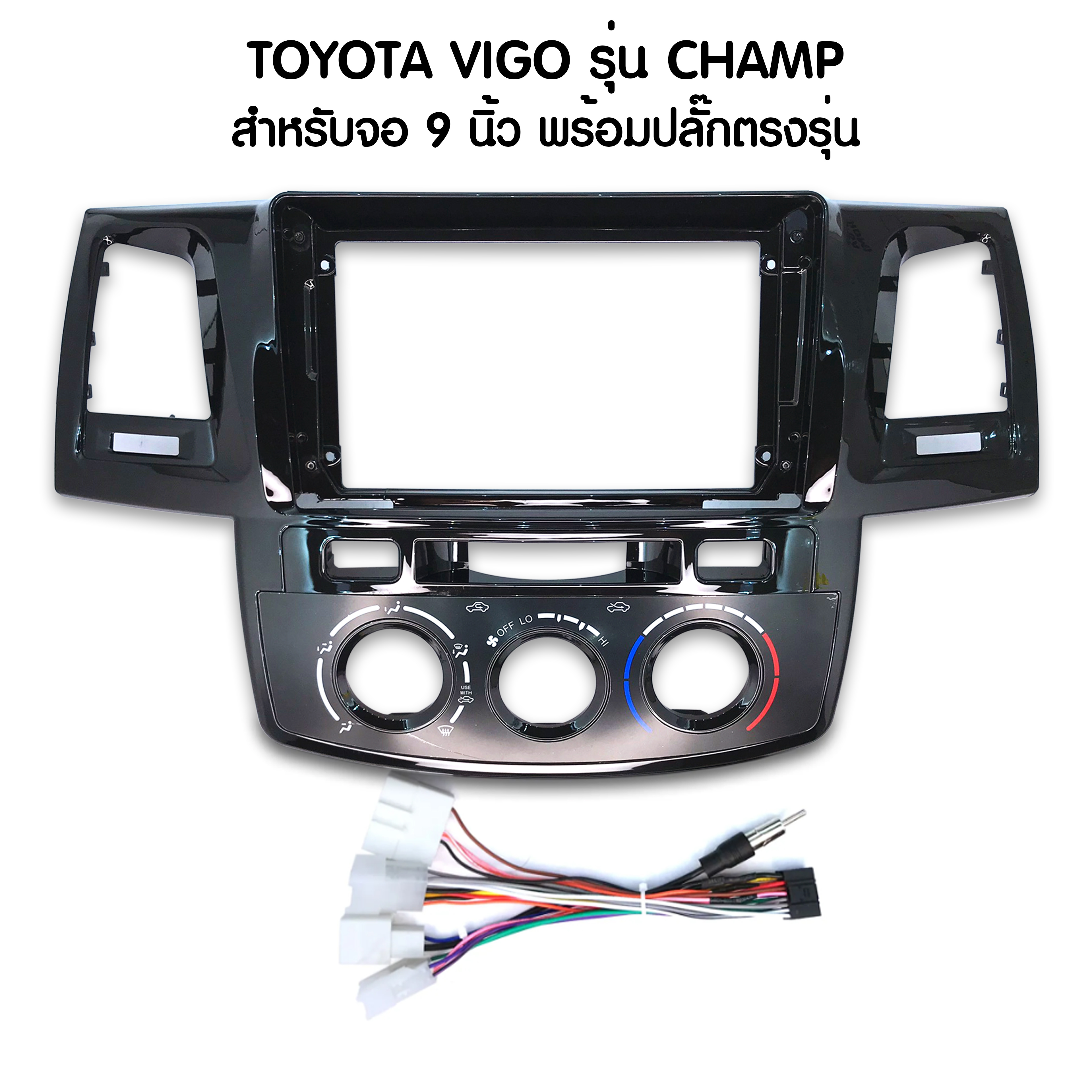 หน้ากาก จอแอนดรอย 9นิ้ว TOYOTA VIGO ก่อนแชมป์ แชมป์ พร้อมปลั๊กตรงรุ่น ...