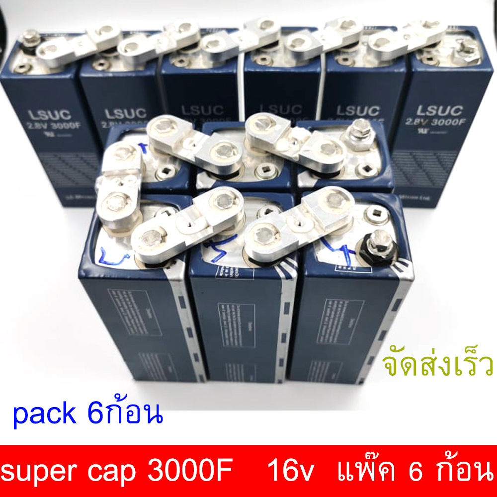 LSUC 3000F 12V Super capacitor ซุปเปอร์คาปา - easycom - ThaiPick