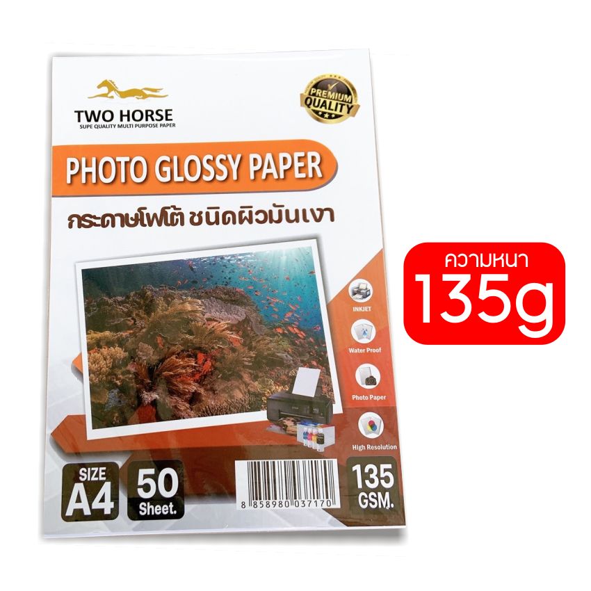 กระดาษโฟโต้ TWO HORSRS สำหรับเครื่องปริ้นอิงค์เจ็ท หนา 135-260g ขนาด A4 บรรจุ 50 แผ่น เกรด ...