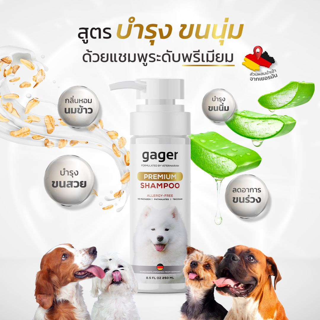Gager แชมพูอาบน้ำสุนัข สูตรบำรุงขนนุ่ม หอมมาก สกัดจากน้ำนมข้าวออแกนิก ...