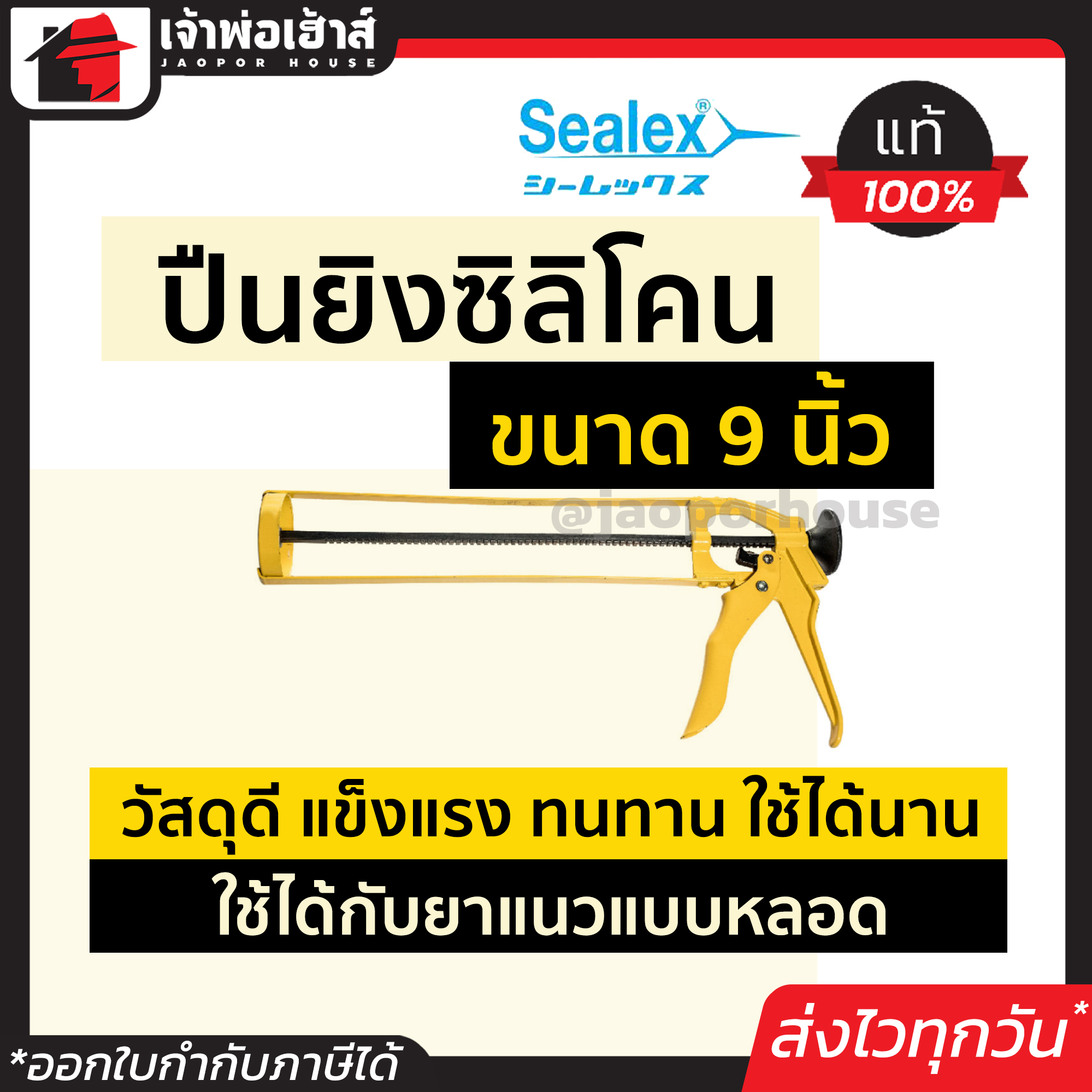 ⚡ส่งทุกวัน⚡ ปืนยิงซิลิโคน ปืนยิงยาแนว 9นิ้ว Sealex แบบเฟืองขับ วัสดุดี แข็งแรง ทนทาน ปืนยิงสิลิโ ...