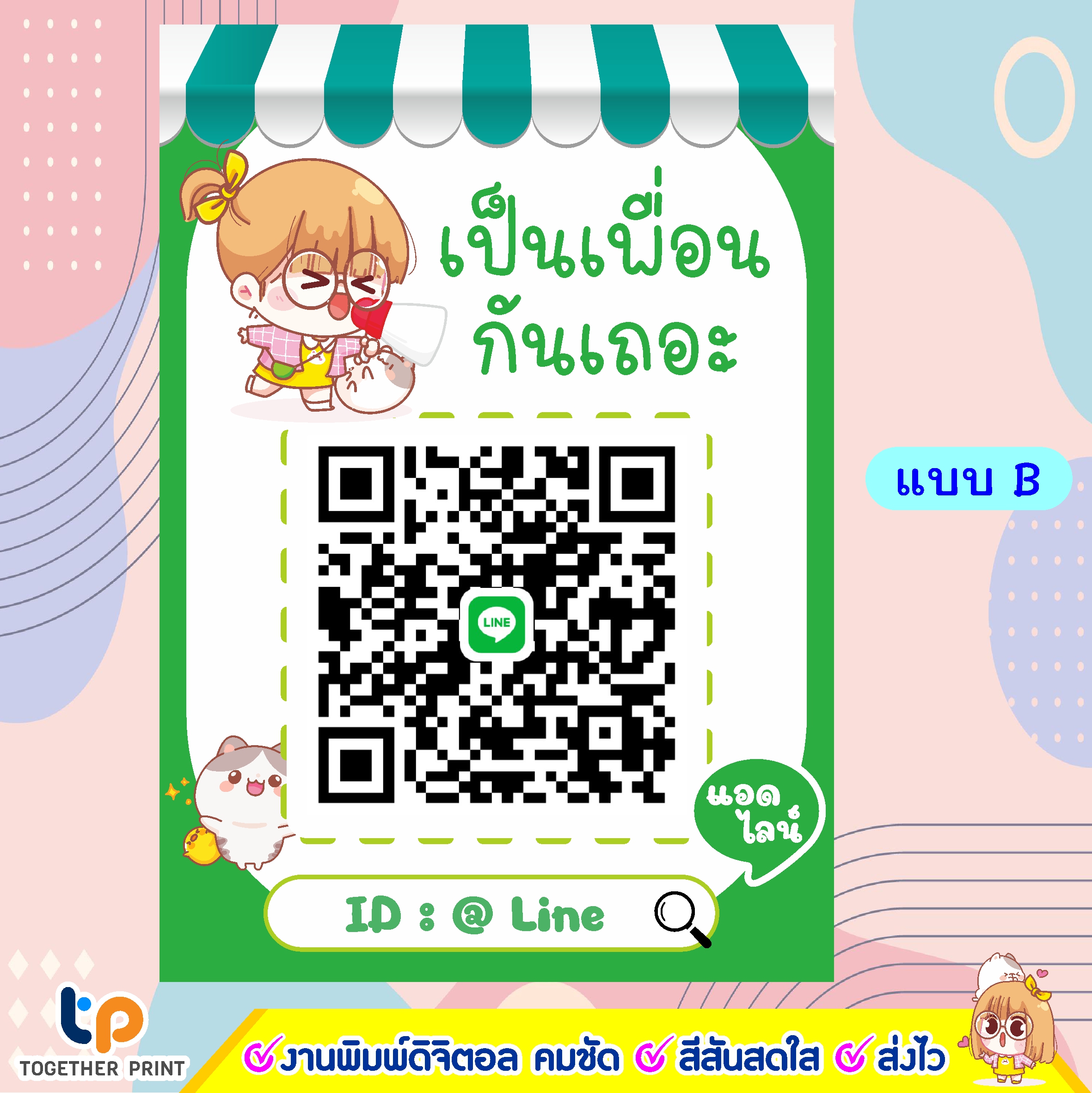 ป้าย QR Code เพิ่มเพื่อนไลน์ แอดเป็นเพื่อนกัน | Lazada.co.th