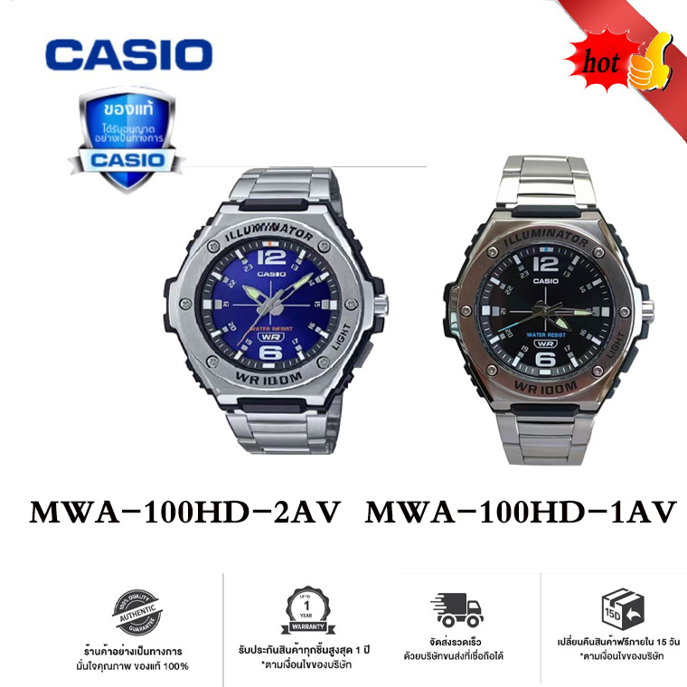 นาฬิกาคาสิโอ Casio MWA-100HD Series นาฬิกาผู้ชาย นาฬิกาแฟชั่น ของแท้100 ...