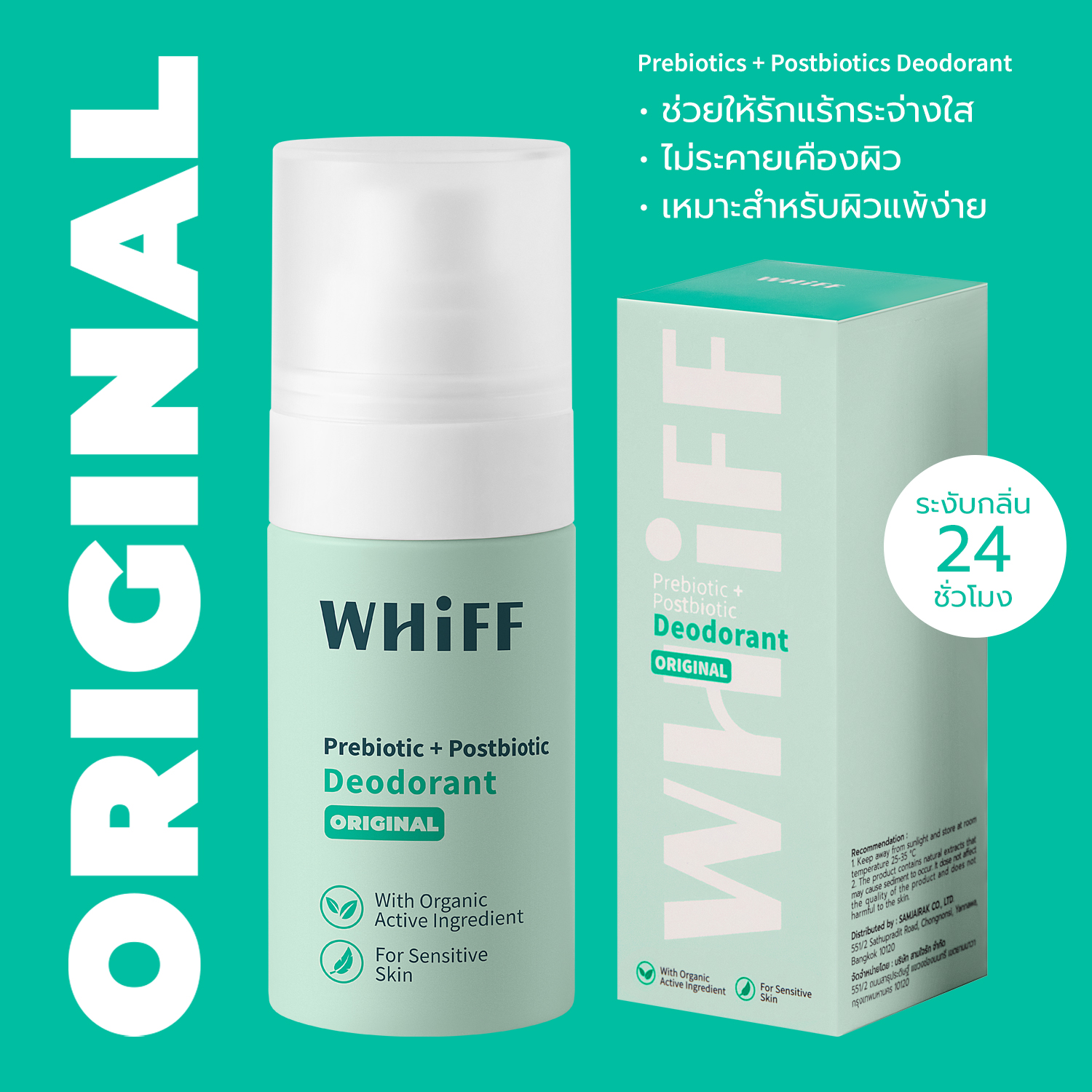 WHIFF Deodorant สเปรย์ สเปรย์ระงับกลิ่นกาย เซรั่ม ระงับกลิ่นนาน 24 ชม. ...