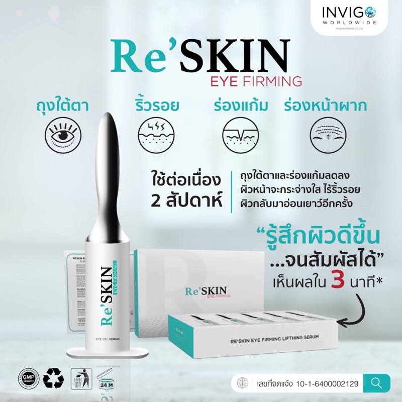 Reskin 3ml ครีมบำรุงถุงใต้ตา กระชับรูขุมขน | Lazada.co.th