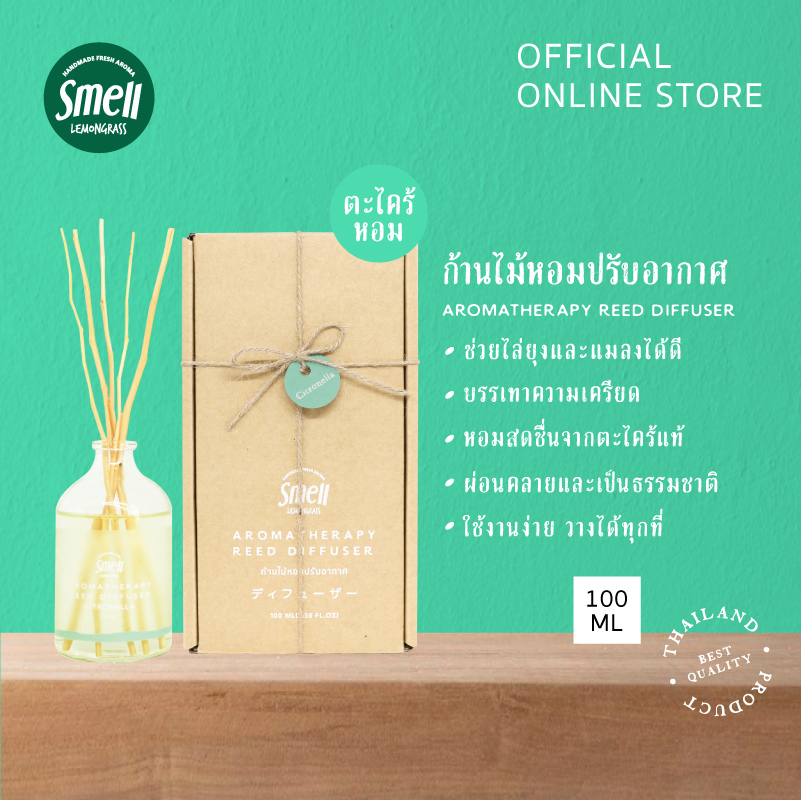 Smell Lemongrass ก้านไม้หอมอโรม่าปรับอากาศ Aromatherapy Reed Diffuser | Lazada.co.th