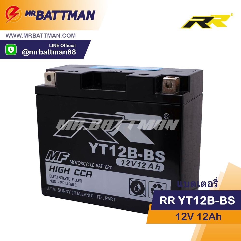 แบต BIGBIKE แบตเตอรี่ BIGBIKE แบตมอเตอร์ไซค์ บิ๊กไบค์ RR YT12B-BS 12V 12Ah | Lazada.co.th