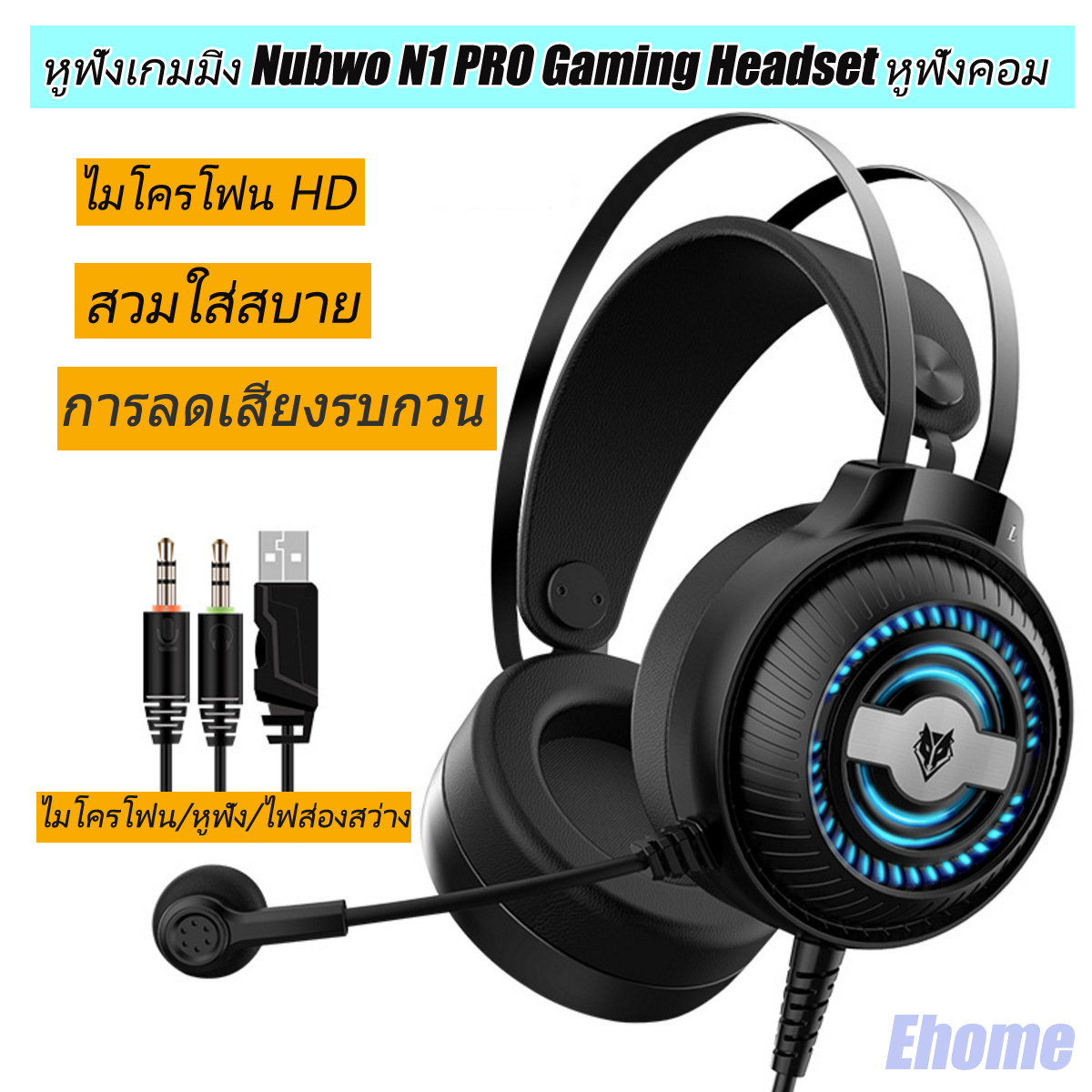 Ehome mall หูฟังเกมมิ่ง NUBWO N1 Pro Stereo Headset Gaming หูฟังครอบหู หูฟังคอม โน๊ตบุ๊ค ระบบ ...