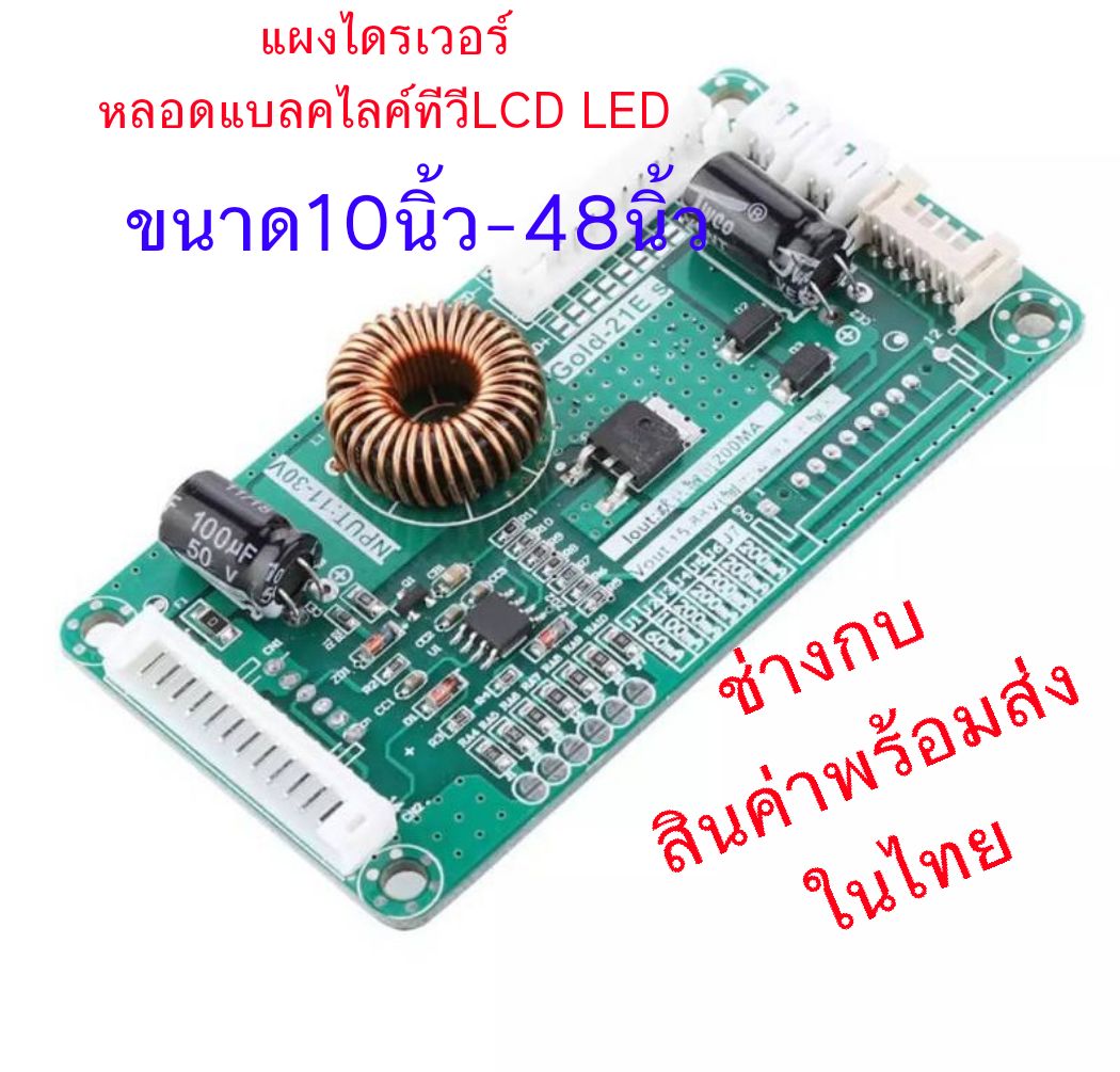 ชุดขับแบลคไลท์ทีวี10"-48"LCD LED CA255 | Lazada.co.th
