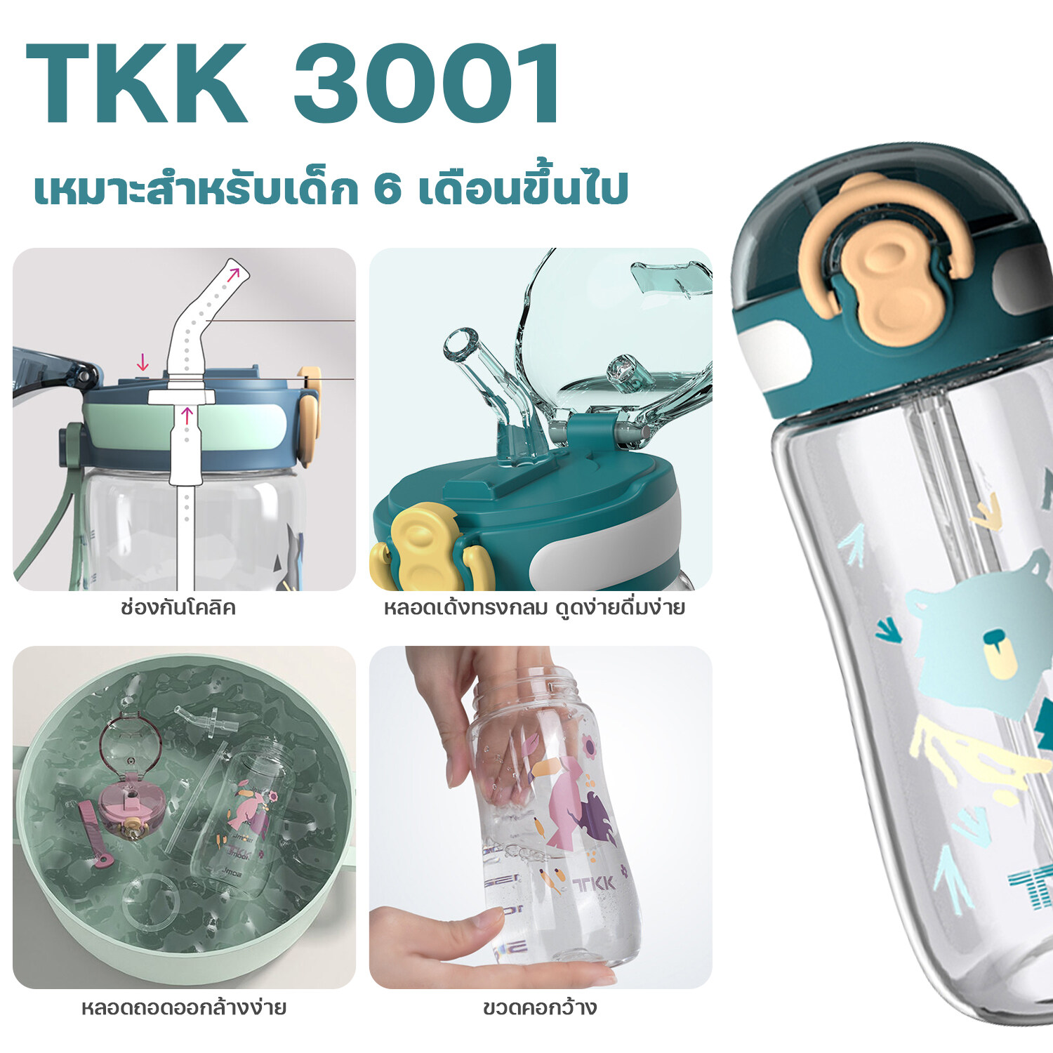 TKK กระบอกน้ำเด็ก 250350ml ขวดน้ำ เด็ก ไป โรงเรียน ความจุ พร้อมสายสะพาย ...