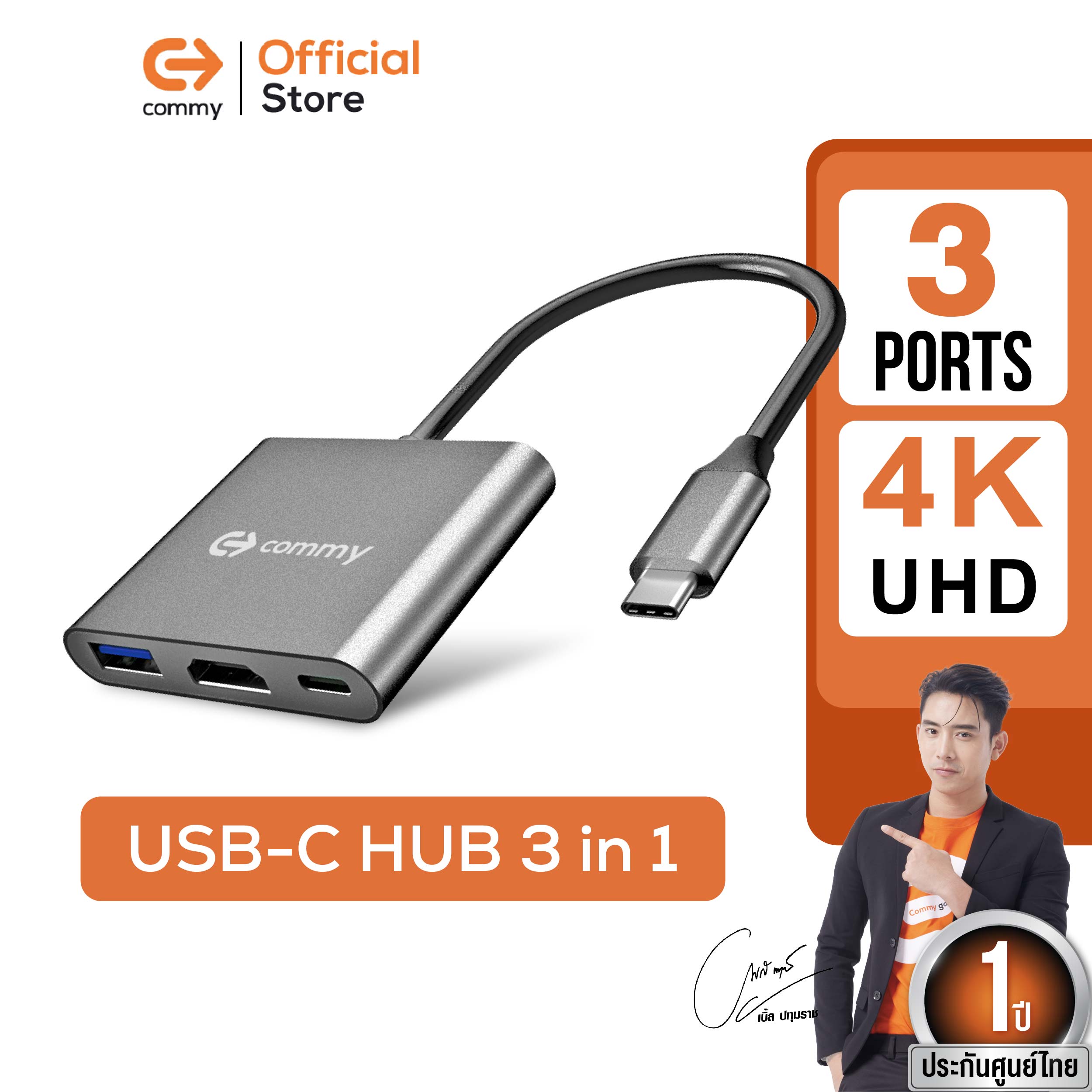 Commy USB-C Digital Hub 3 Ports Adapter (HB 301) รองรับการใช้งาน HDMI 4K - Commy - ThaiPick
