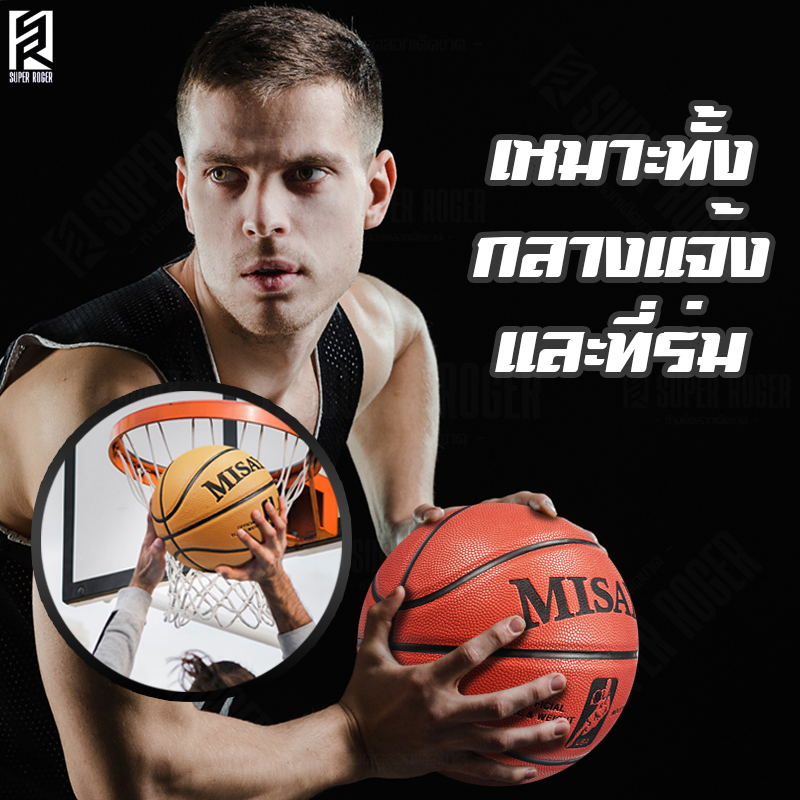 ลูกบาส MISAYA ลูกบาสเกตบอล ลูกบาสเก็ตบอล บาสเกตบอล basketball เบอร์ 7 ...