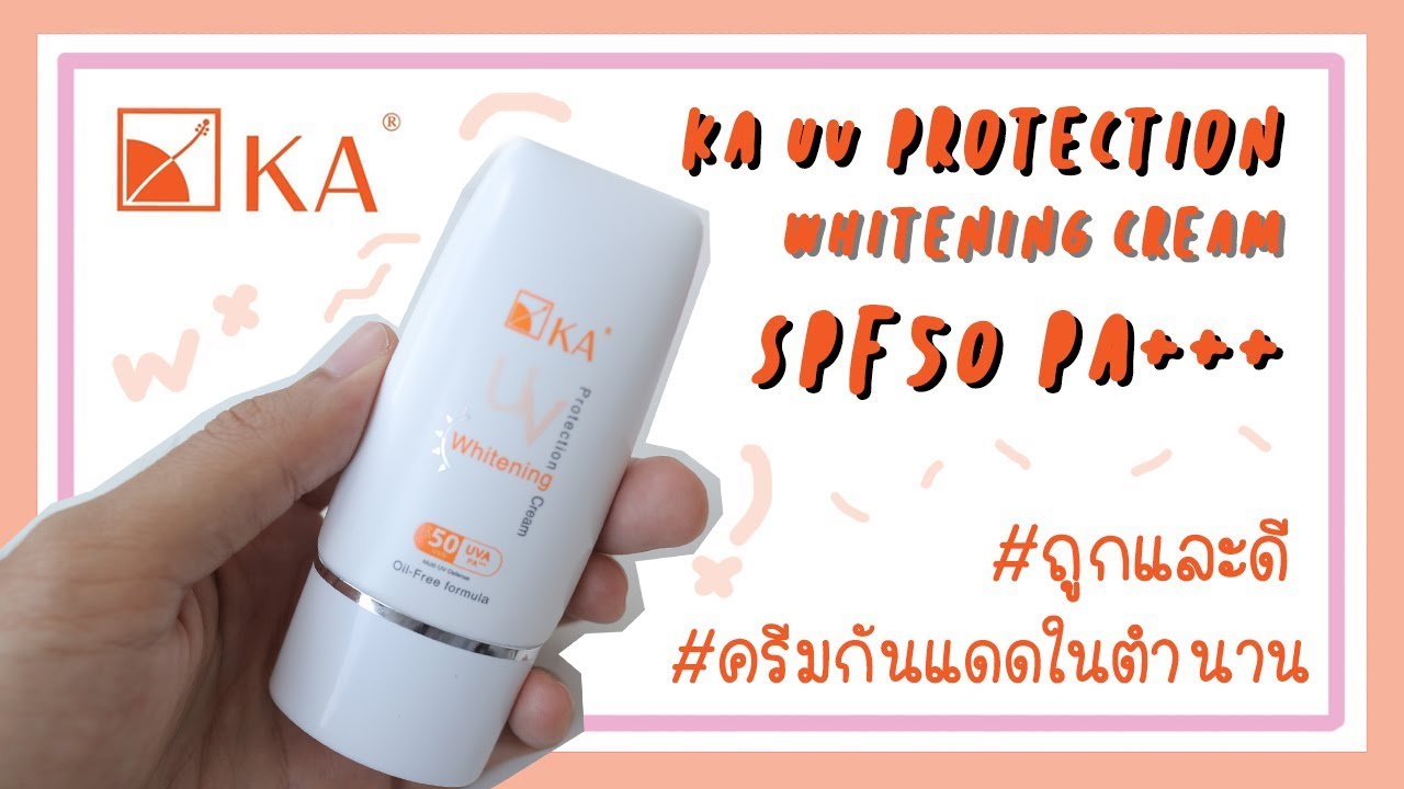KA UV PROTECTION WHITENING CREAM SPF50 PA 50g. เค.เอ.ยูวีไวท์เทนนิ่ง ครีม สีแพสเทล 50กรัม - fon ...