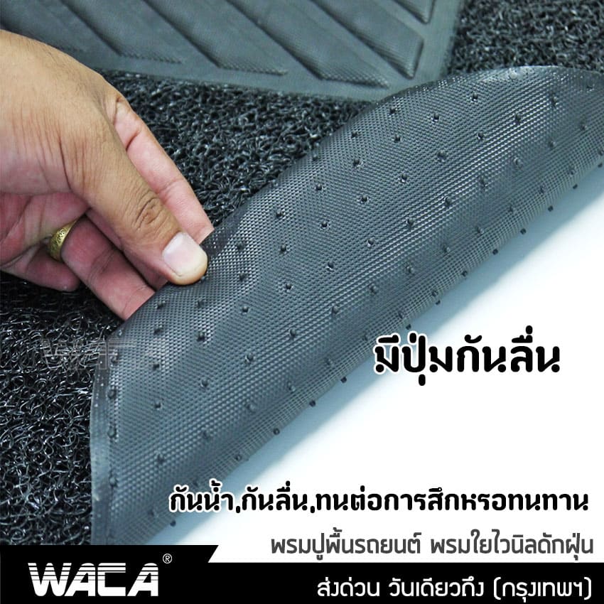 5 ชิ้น WACA พรมไวนิลดักฝุ่น พรมปูพื้นรถยนต์ มีปุ่มกันลื่นและแผ่นยางกันพรมสึก ดักฝุ่น ไวนิล เส้น ...
