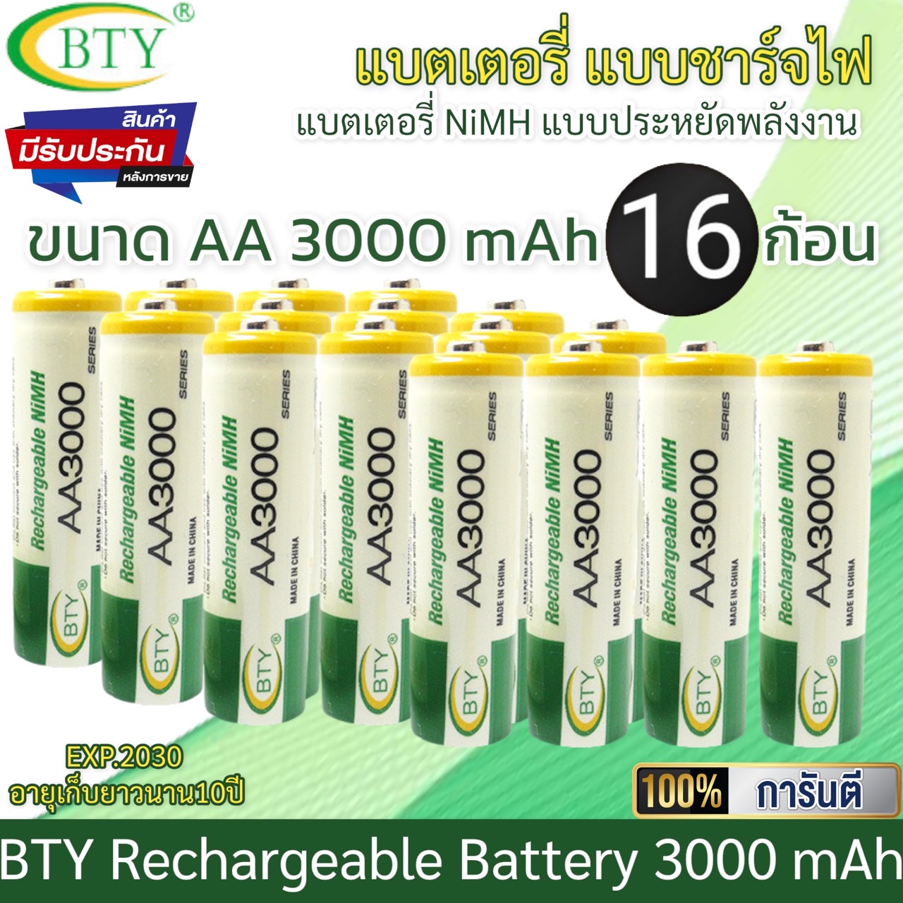 พร้อมส่งBTY ถ่านชาร์จ AA 3000 mAh NIMH Rechargeable battery (16 ก้อน ...