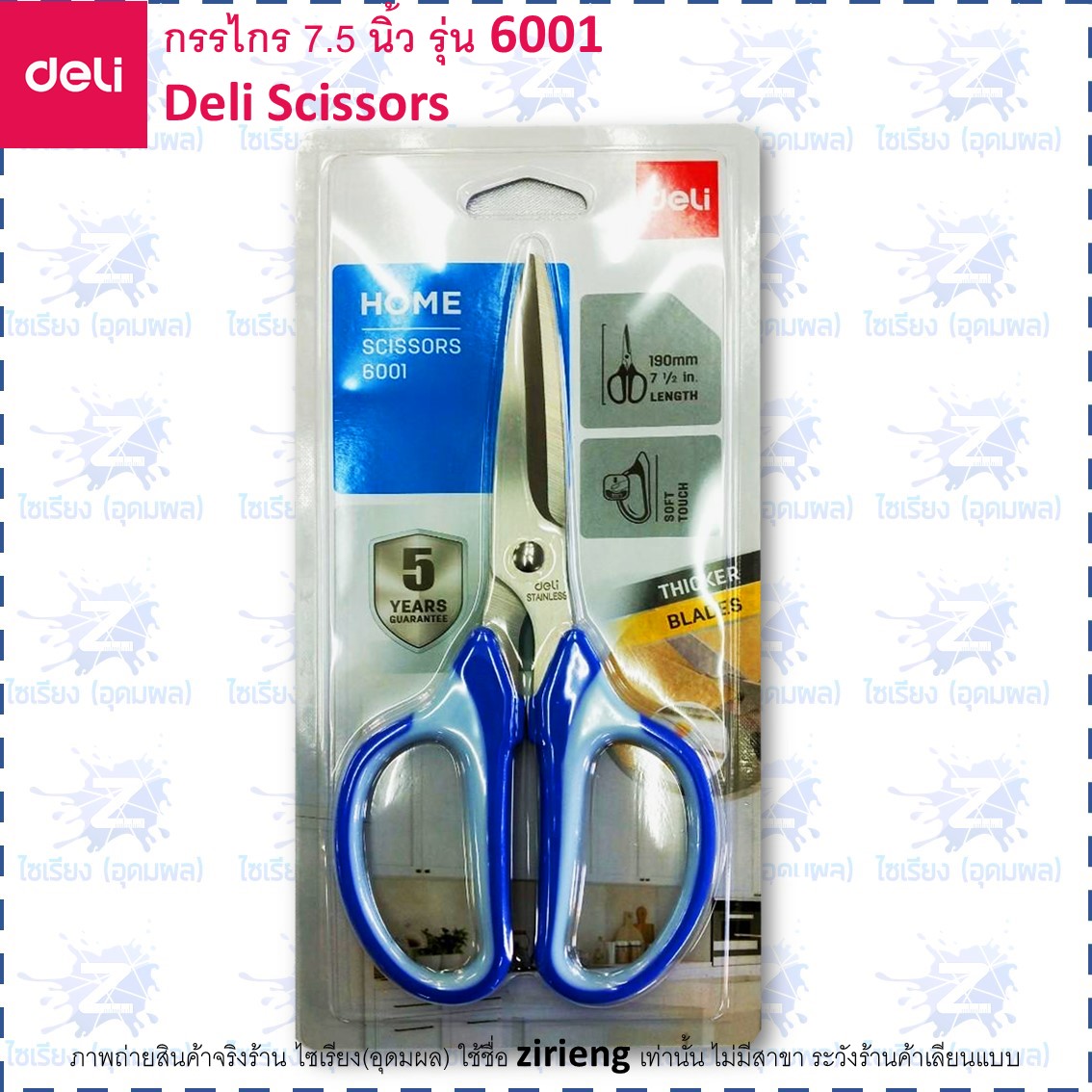 Deli กรรไกร สำหรับงานทั่วไป 7.5 นิ้ว รุ่น 6001 HOME | Lazada.co.th