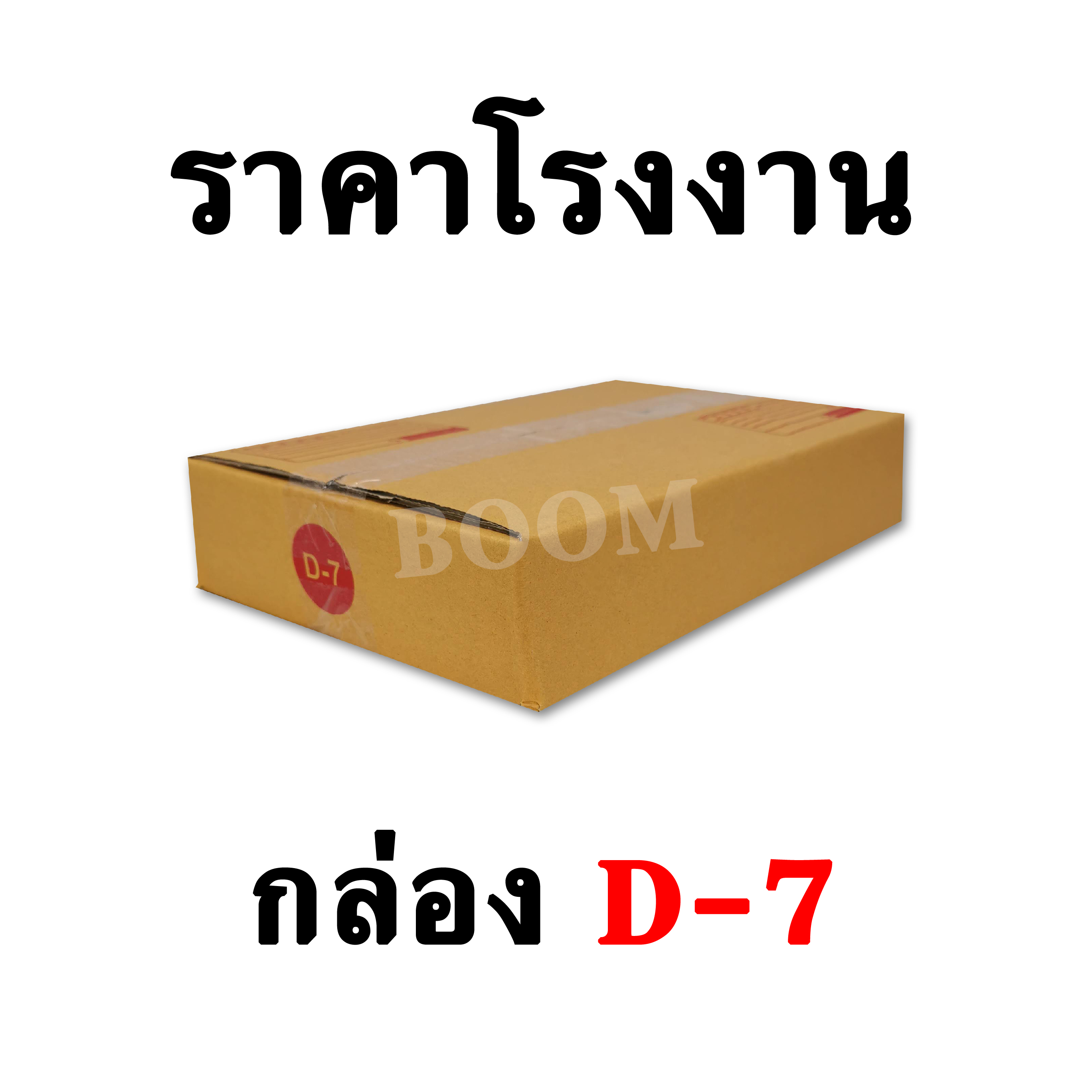 กล่องไปรษณีย์ กล่องพัสดุ D-7 ขนาด 22x35x7 ซม. | Lazada.co.th