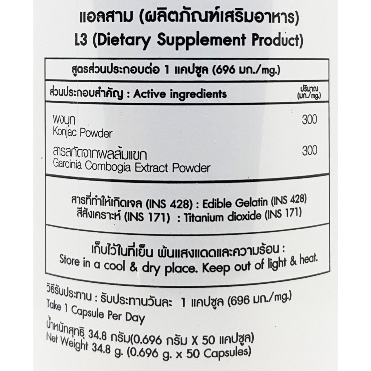 1 ขวด (Bottle) L3 Lipo3 CORE แอล3 ไลโป3 50 แคปซูล (Capsules ...