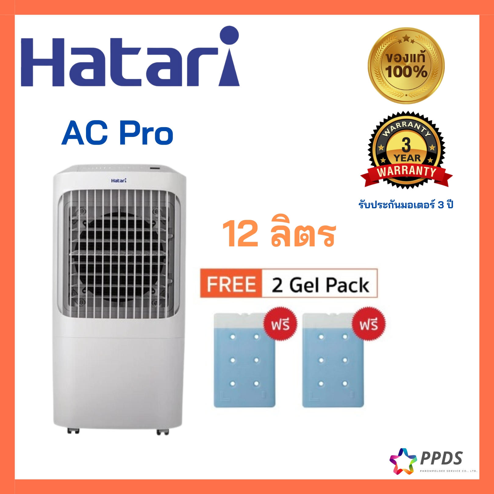 HATARI พัดลมไอเย็น บรรจุน้ำ 12 ลิตร รุ่น AC PRO ฟรีเจลเย็น 2 ก้อน - J.E ...