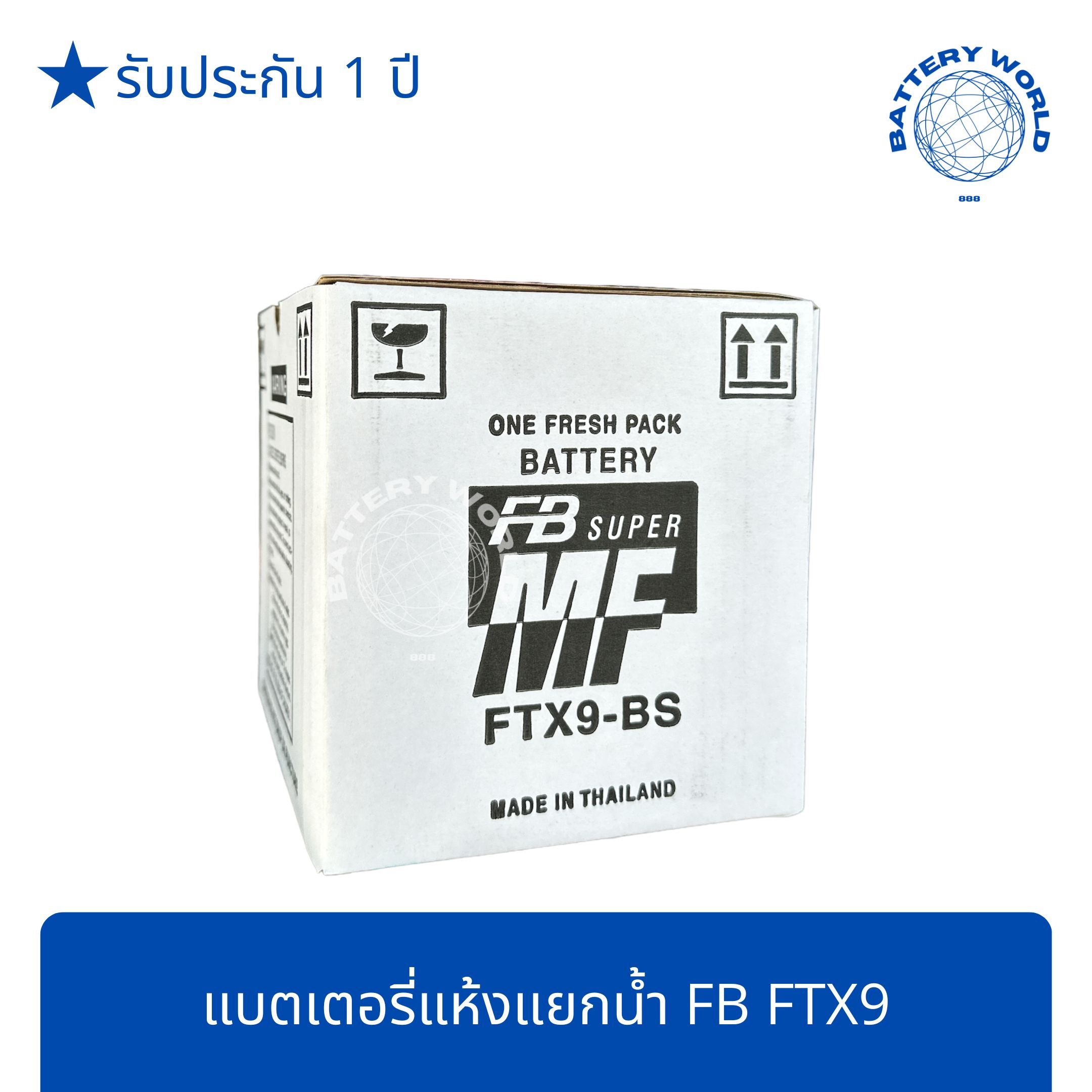 FB Battery FTX9-BS (12V 8.4AH) แบตเตอรี่แห้งแบบแยกน้ำ NINJA250 ...