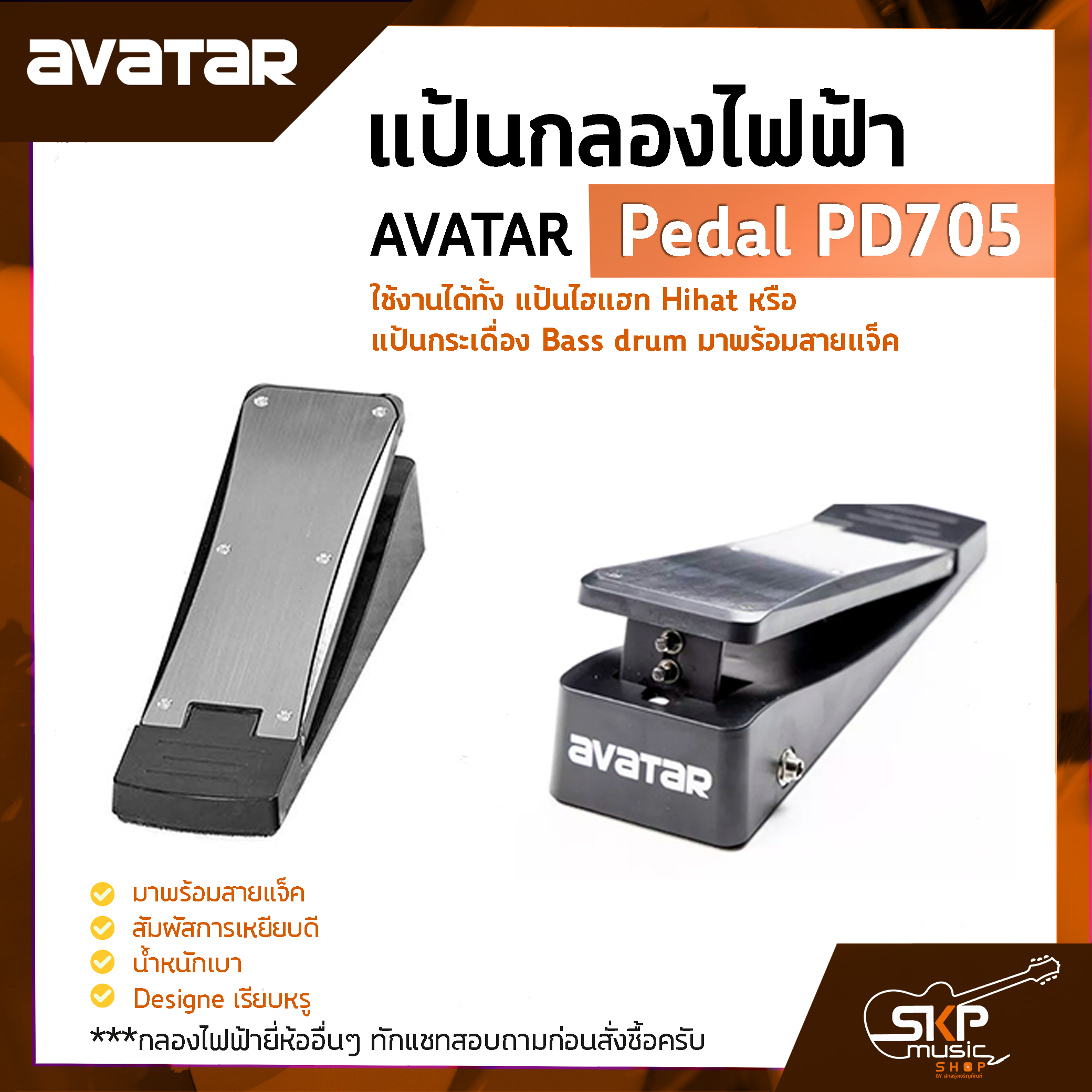 Avatar PD705 percussion PAD 9 ช่อง กลองไฟฟ้า แพดกลองไฟฟ้า พร้อมลำโพง ...