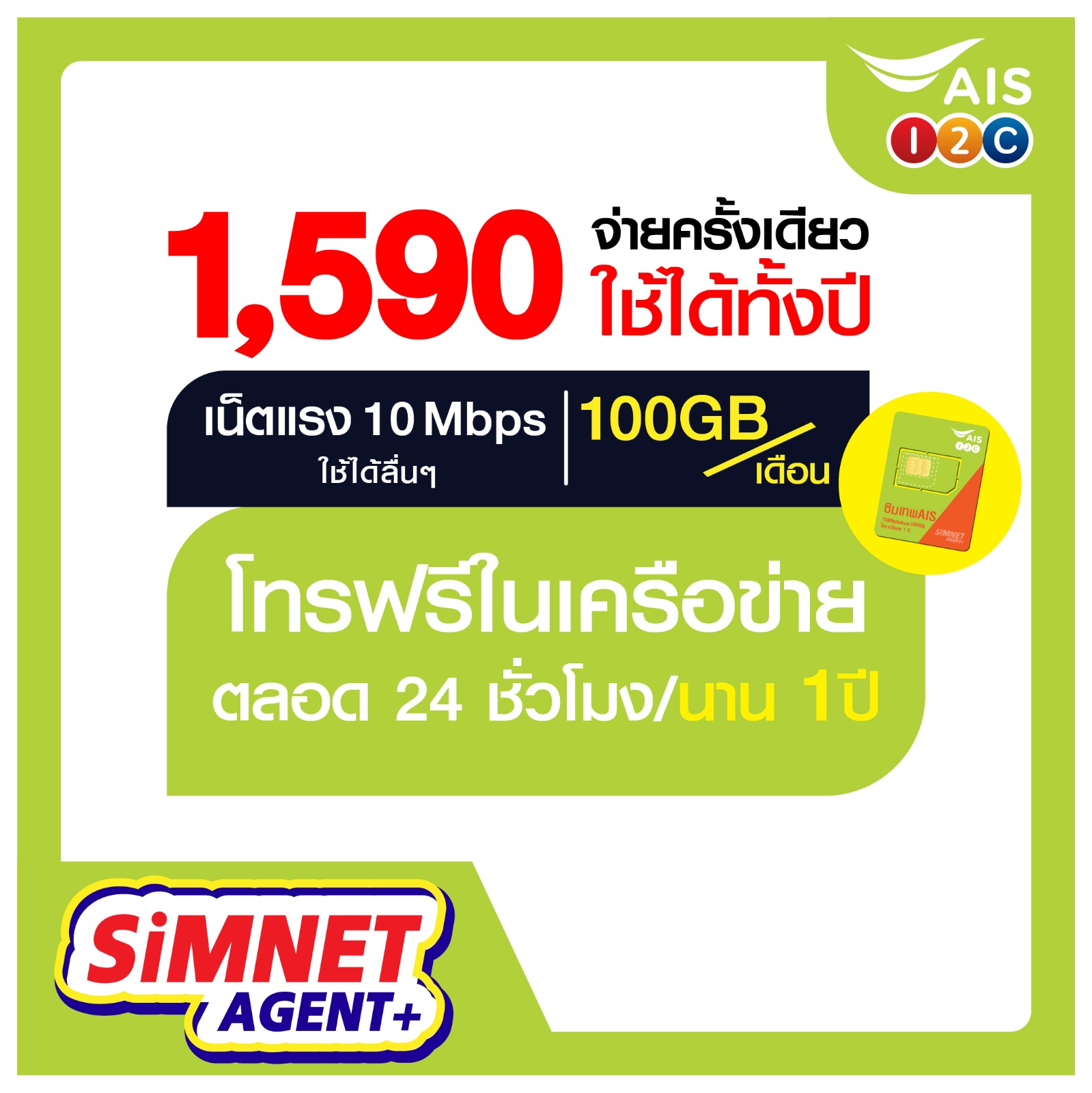 [ AIS TRUE DTAC ซิมเทพรายปี ] ซิมเทพ 10Mbps 1ปี ซิมเทพ MAX speed ซิมโทร ...