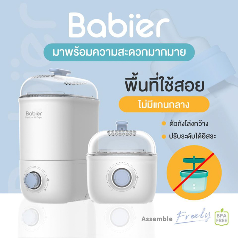 Babier - เครื่องนึ่งขวดนมและอบแห้ง BR-0988 (พร้อมของแถมพิเศษ ) - Chubby ...