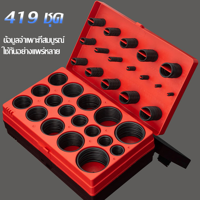 KAMAX ยางโอริง อเนกประสงค์ คุณภาพสูง 419 ชิ้น O-Ring 419pcs พร้อมกล่อง ...