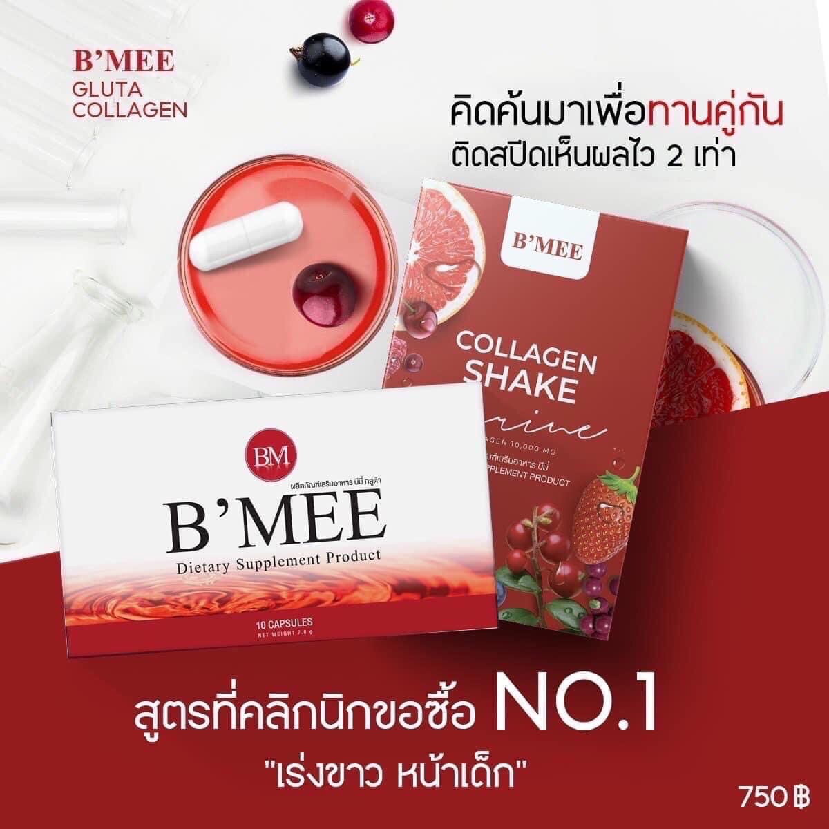 ส่งฟรี‼️ B’MEE Gluta/กลูต้าบีมี่/บีมี่กลูต้ากันแดด รับประกันของเเท้ ...