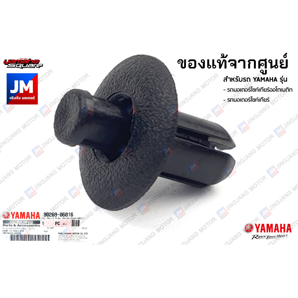 902690681600 หมุด RIVET แท้ศูนย์ YAMAHA ตัวเล็ก, คลิปล็อคชุดสี, ยึกชุด ...