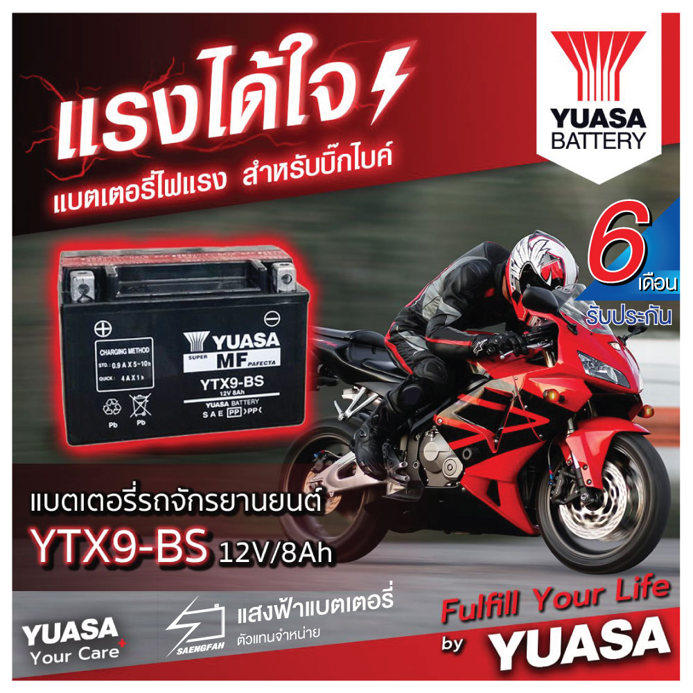 YUASA YTX9-BS แบตเตอรี่รถมอเตอไซค์ ของใหม่ ของแท้ ไฟแรง แอมป์เต็ม 12V 8Ah - แสงฟ้าแบตเตอรี่ ...