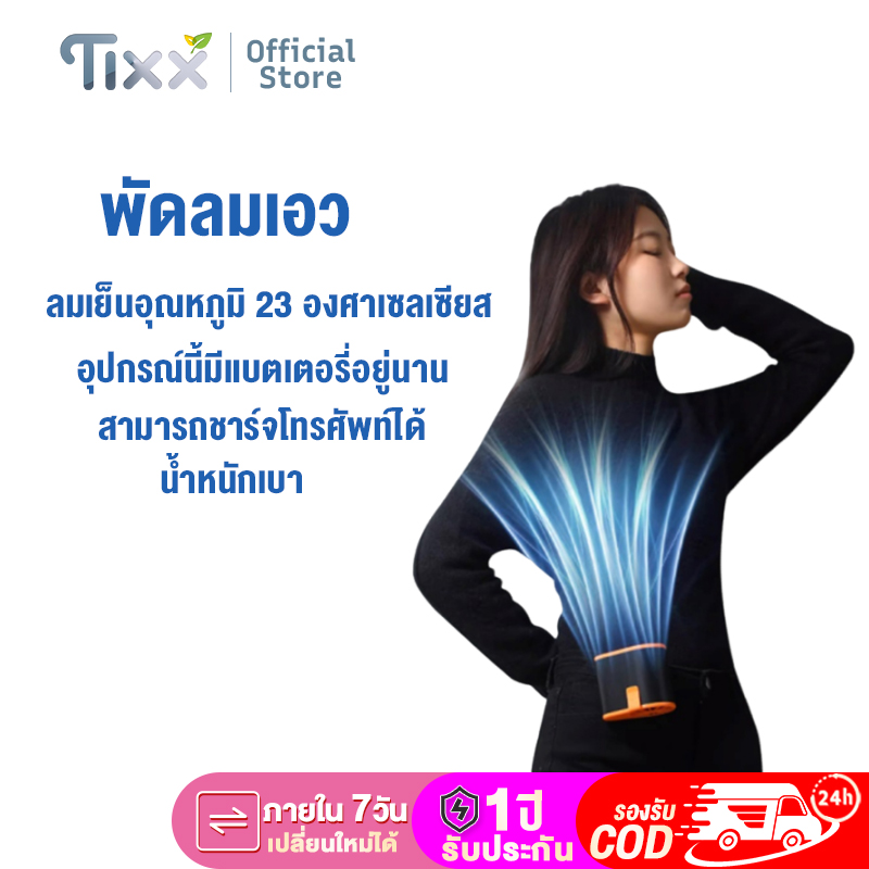 Tixx lightweight waist fan 2024 new development of apparel waist fan ...