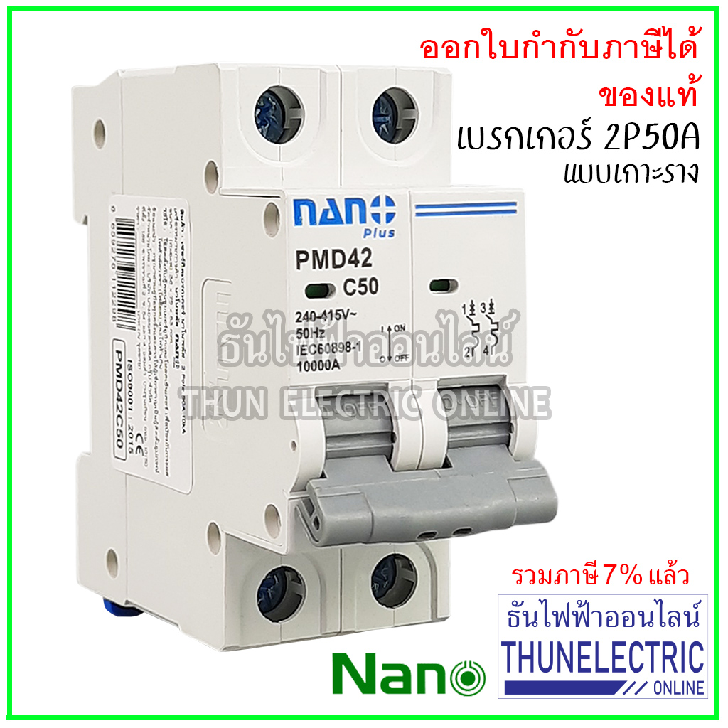 Nano เมนเบรกเกอร์ 2P 10A,16A, 20A, 32A, 40A, 50A, 63A, 100A แบบเกาะราง เบรกเกอร์เกาะราง ธันไฟฟ้า ...