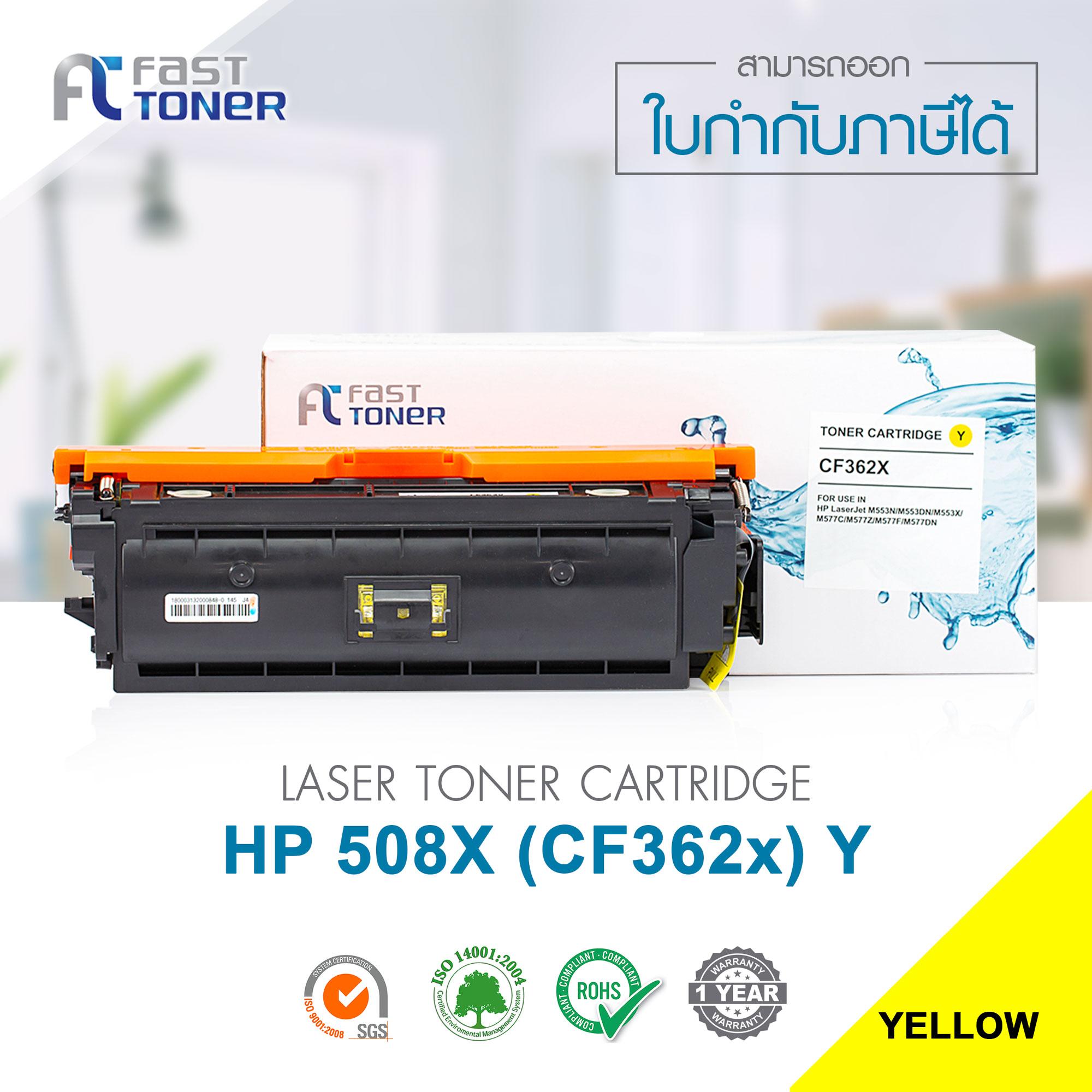 Fast Toner ตลับหมึกใช้สำหรับรุ่น HP 508X ตลับหมึกโทนเนอร์ สีฟ้า รุ่น ...